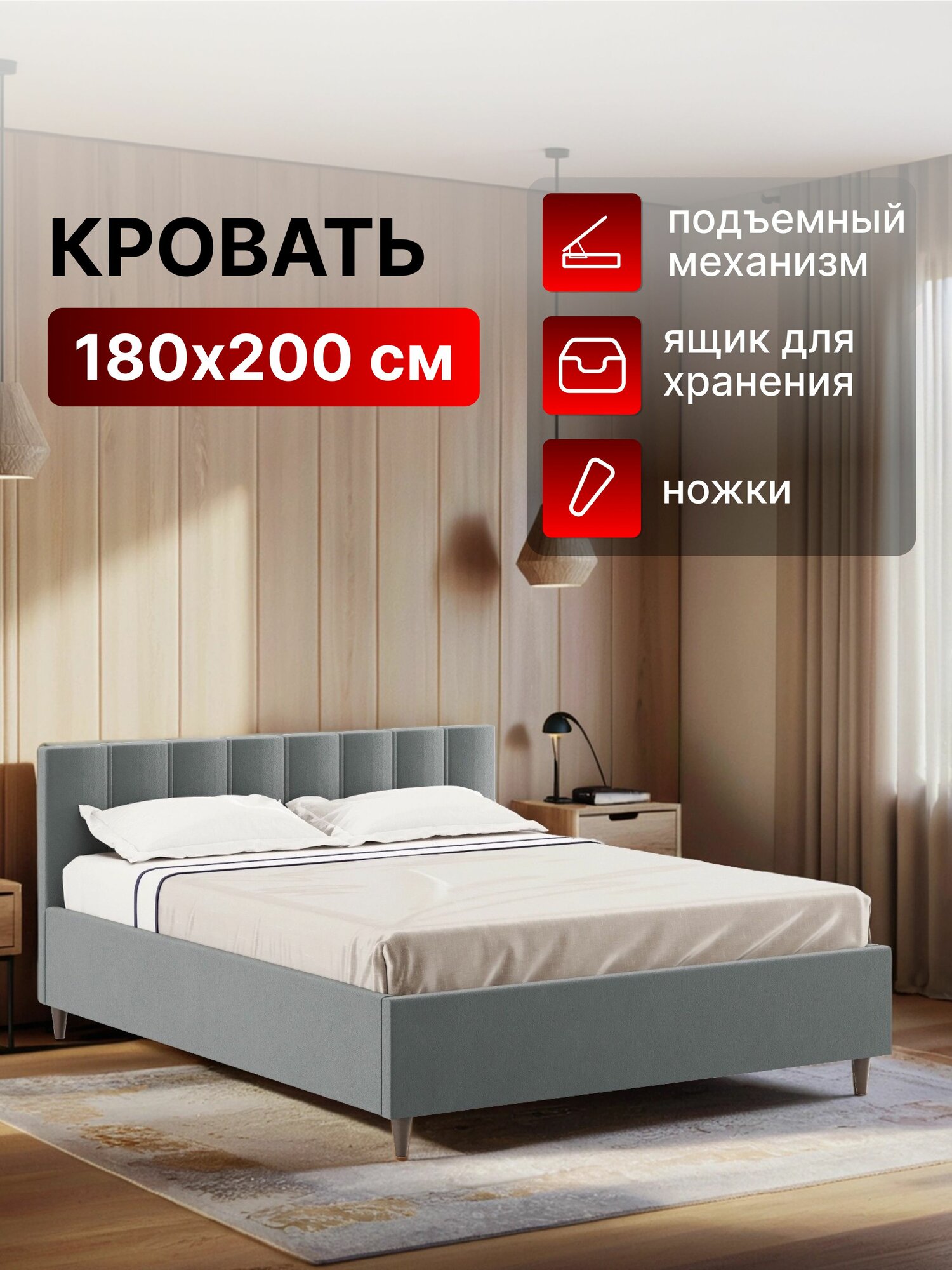 Кровать 180х200 на ножках с подъемным механизмом и местом для хранения Оливия темно-серый