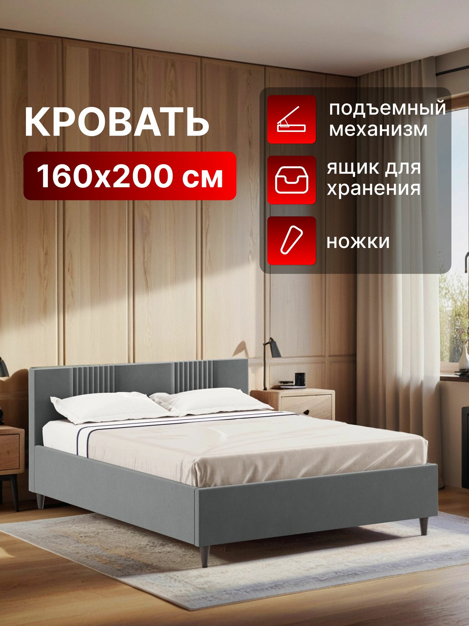 Кровать 160х200 на ножках с подъемным механизмом и местом для хранения Санторини темно-серый