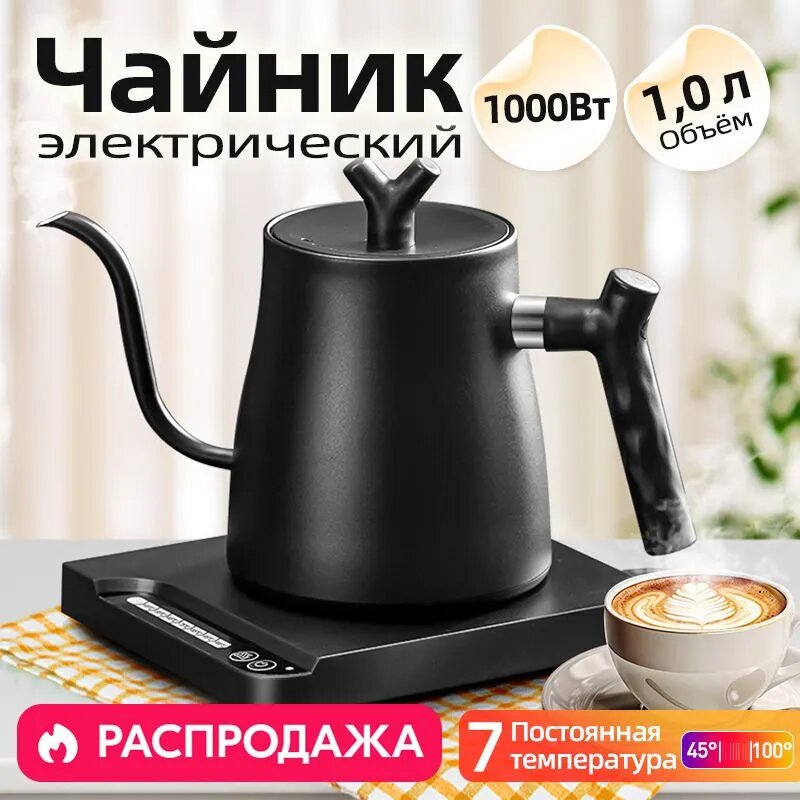 HIKVSN Электрический чайник S76Hdl черный 1 л 1000 Вт с поддержанием температуры