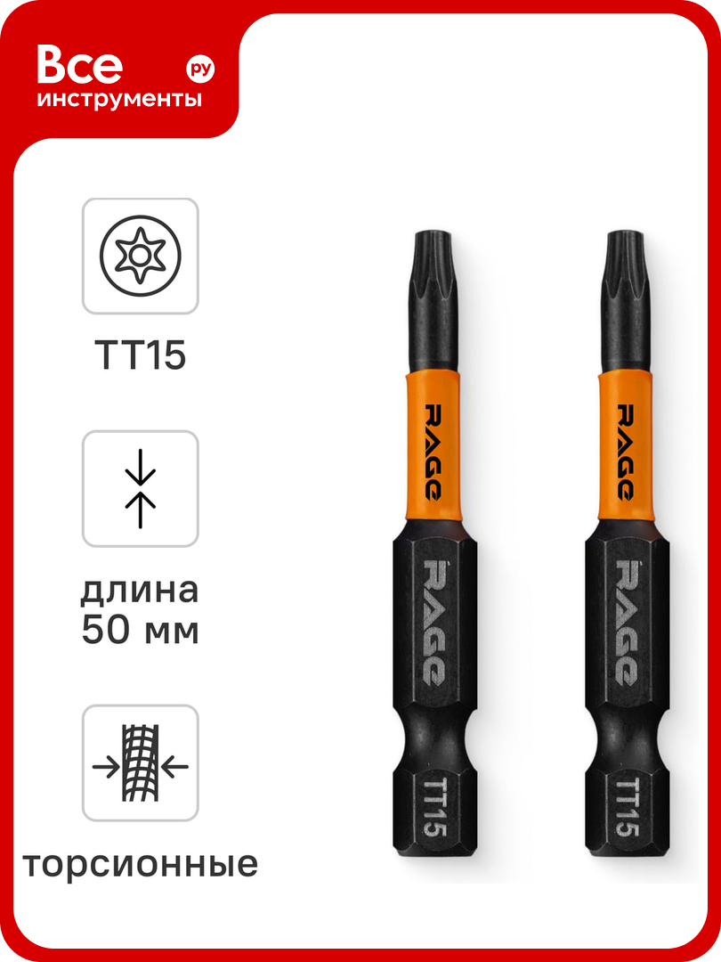Набор бит ударные IMPACT Torx T15 S2, 50 мм, 2 шт rage by VIRA 554146