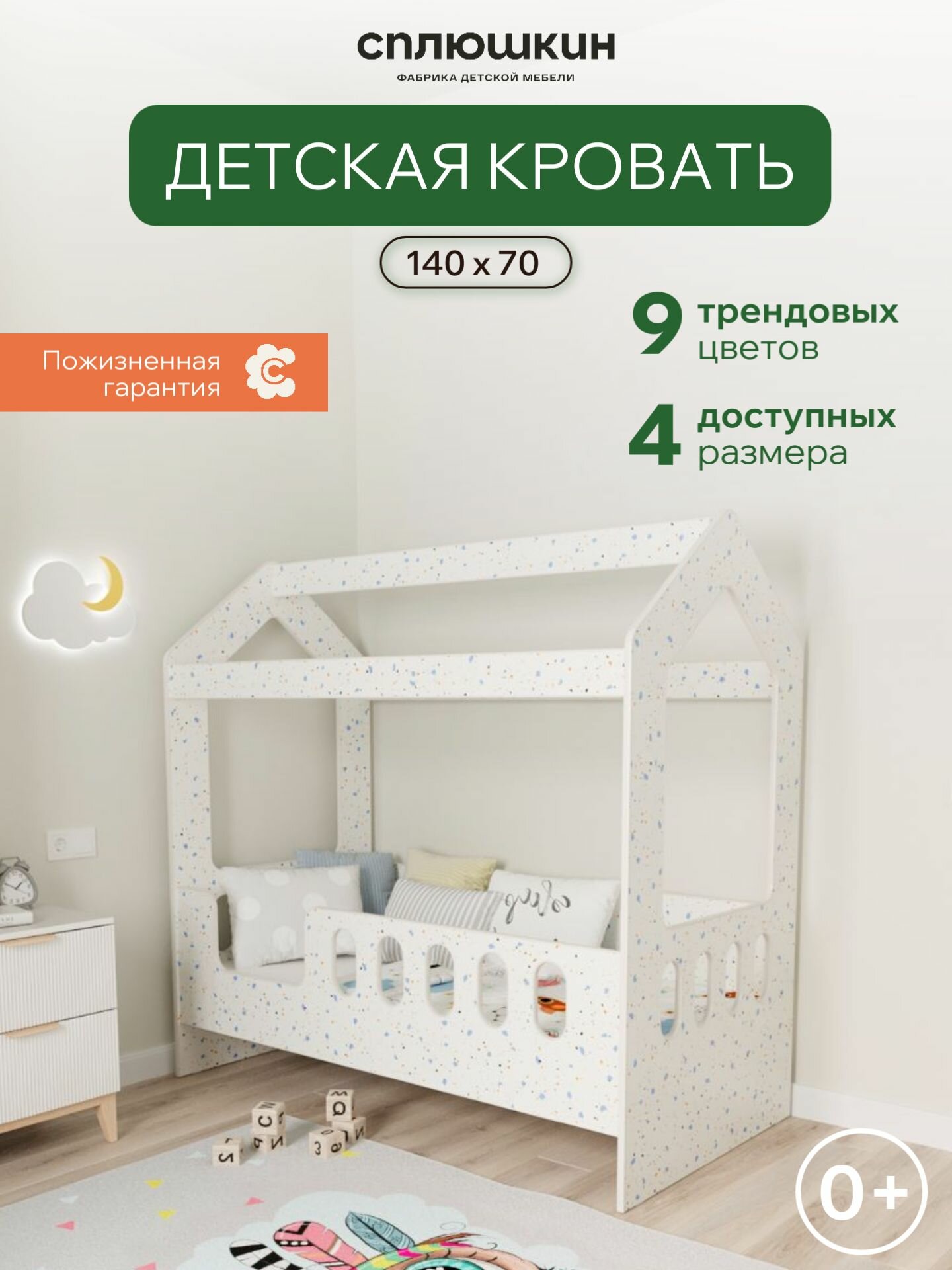 Детская кровать Домик 01 140х70 сплюшкин, вход слева, цвет конфетти