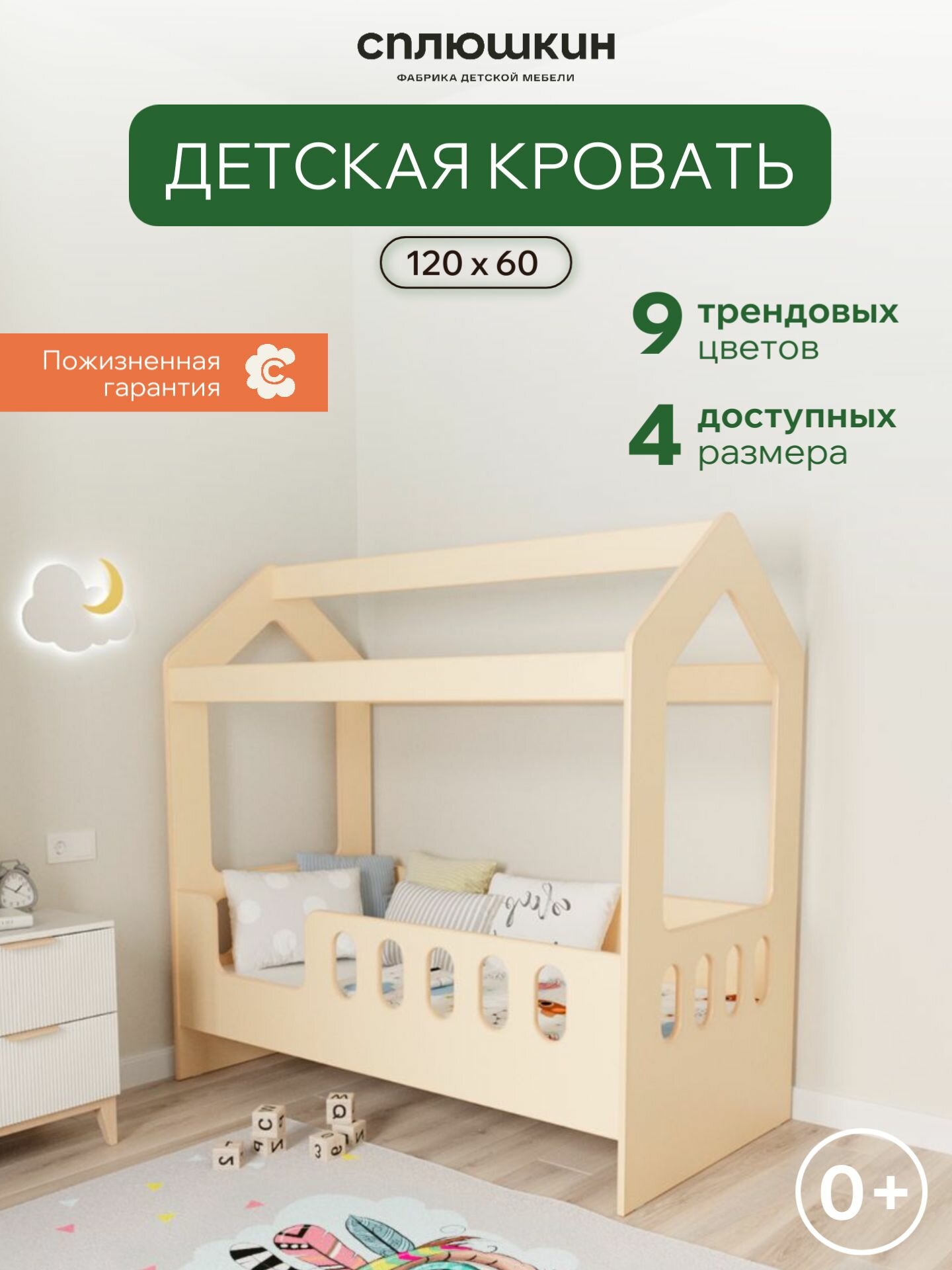 Детская кровать Домик 01 120х60 сплюшкин, вход слева, цвет кремовый