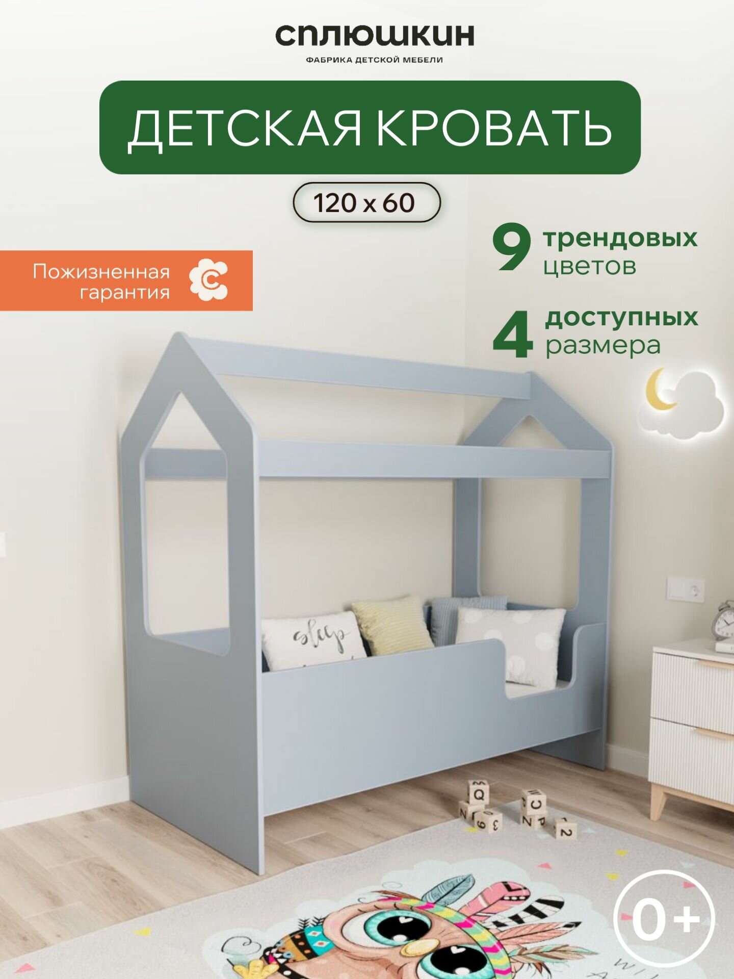 Детская кровать Домик 02 120х60 сплюшкин, вход справа, цвет голубой