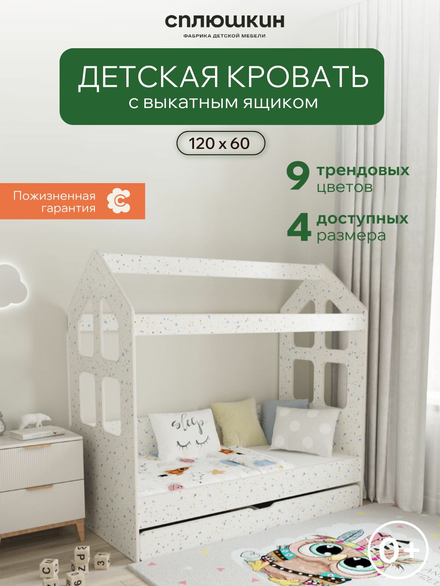 Детская кровать Домик 07 120х60 сплюшкин с выкатным ящиком, цвет конфетти