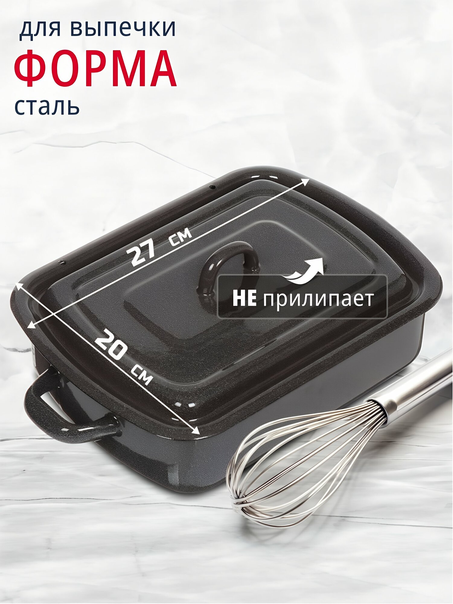 Форма для выпечки, эмалированная сталь, 20х27 см, 3 л, прямоугольная, с крышкой, Рябчик