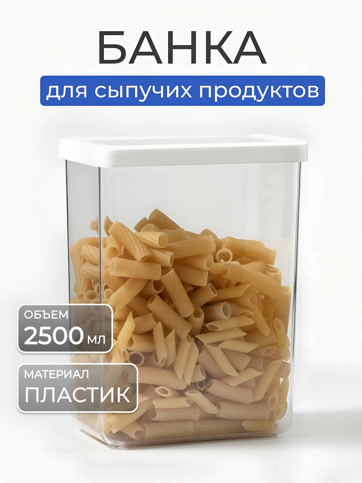 Банка для сыпучих продуктов Idea Степ 2.5 л, прямоугольная прозрачная емкость из пластика с герметичной крышкой, М 1298