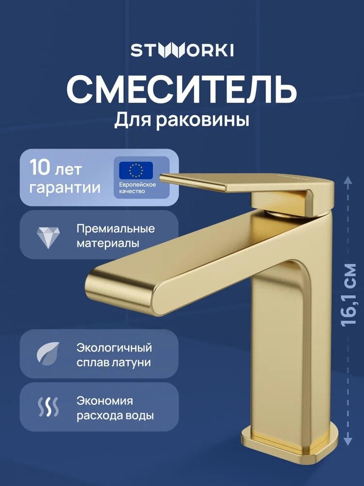 Смеситель для раковины STWORKI Ольборг S20010GM золотой, матовый, кран для ванной в раковину, из латуни, рычажный, с функцией экономии расхода