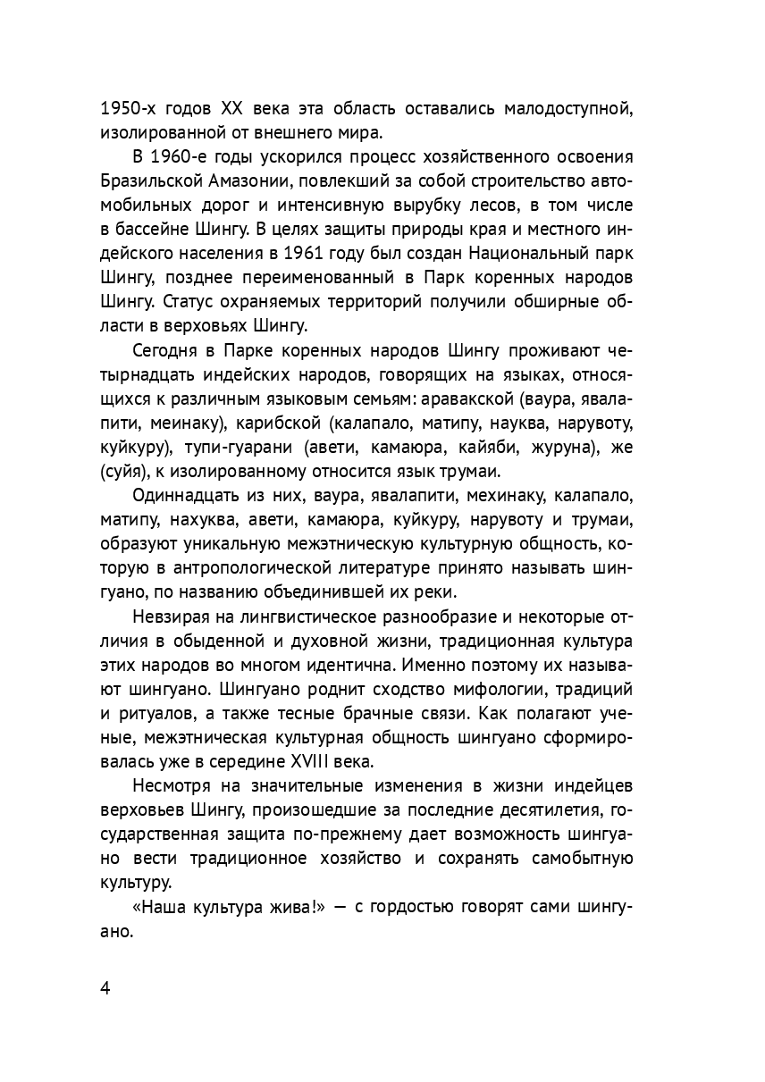 Шингу: индейцы ваура — фото 1
