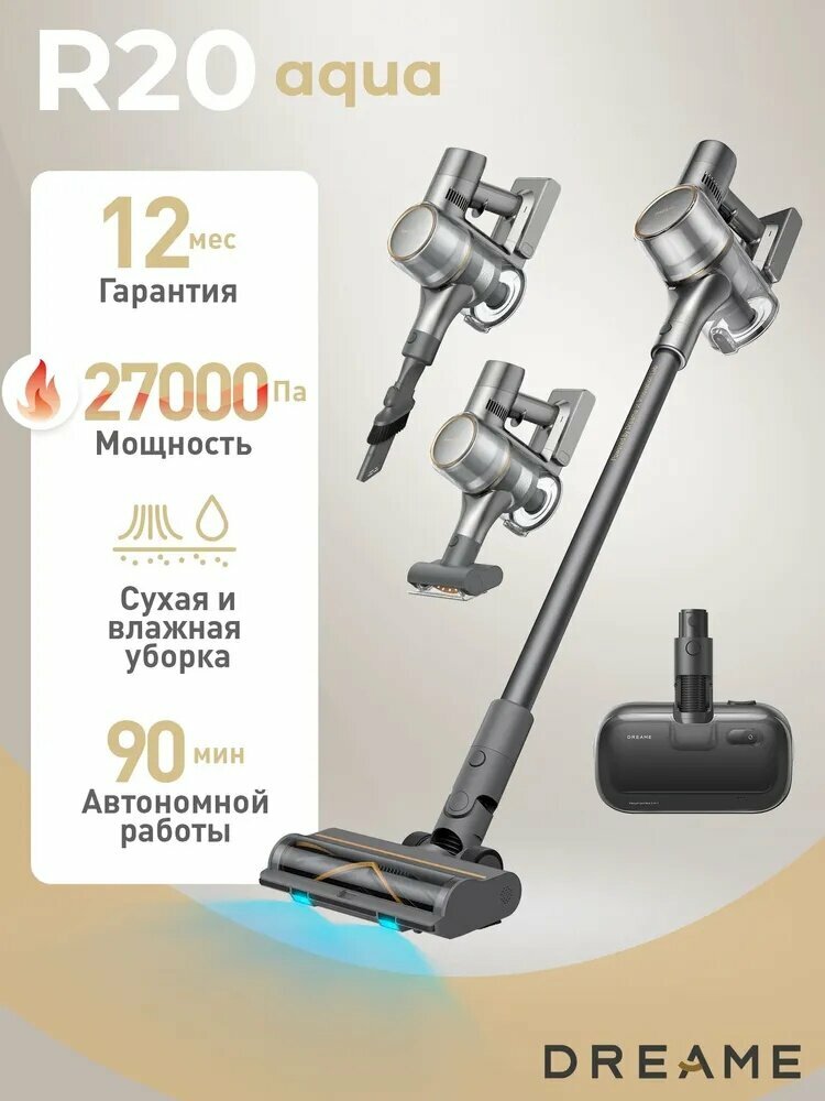 Пылесос Dreame R20, моющий, беспроводной, 0.8 л, серый/светло-серый