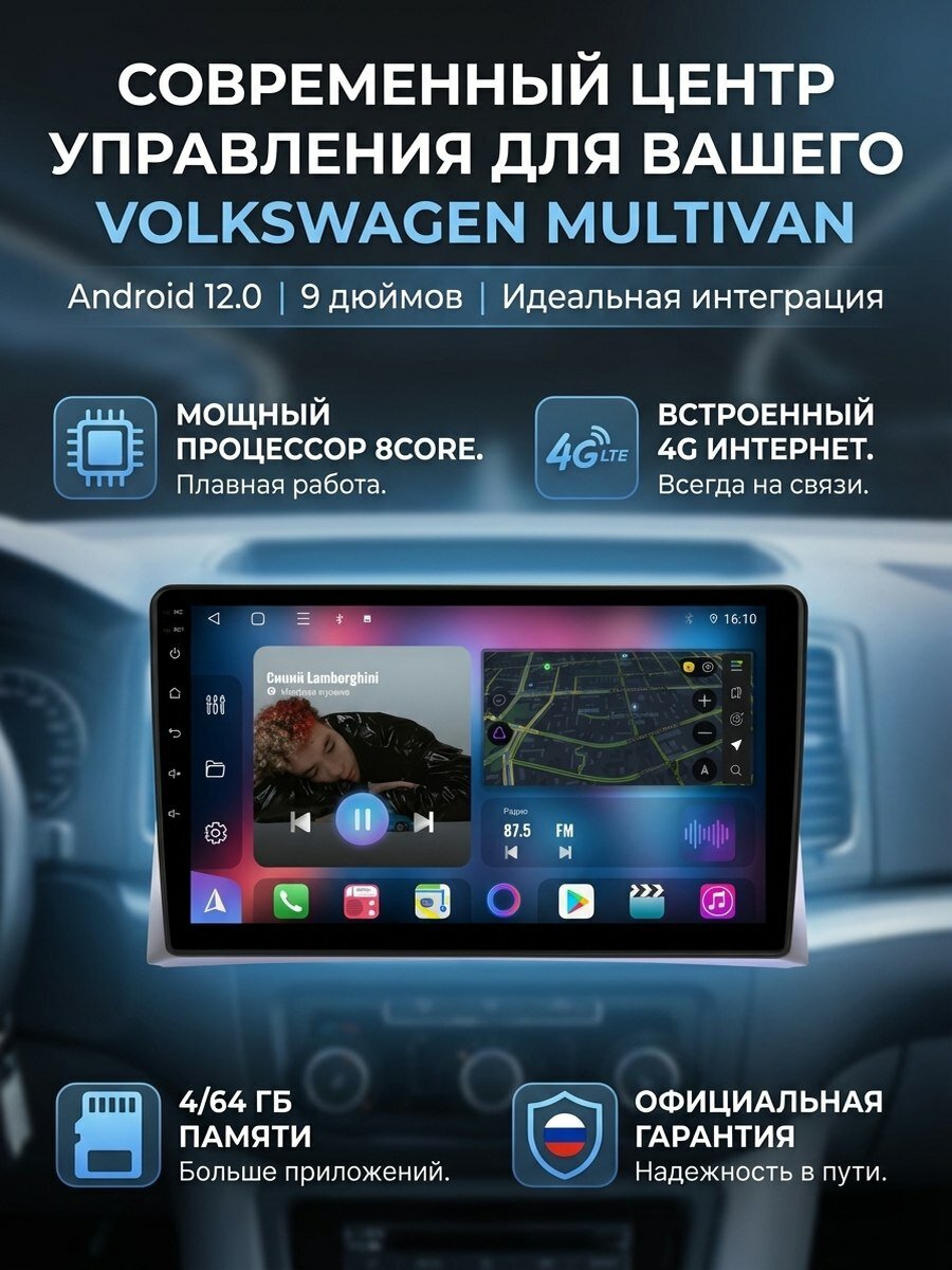 Магнитола Фольксваген Мультивен Т5 (Volkswagen Multivan T5) 2003-2015 на Android 14, CarPlay, WiFi + 4G