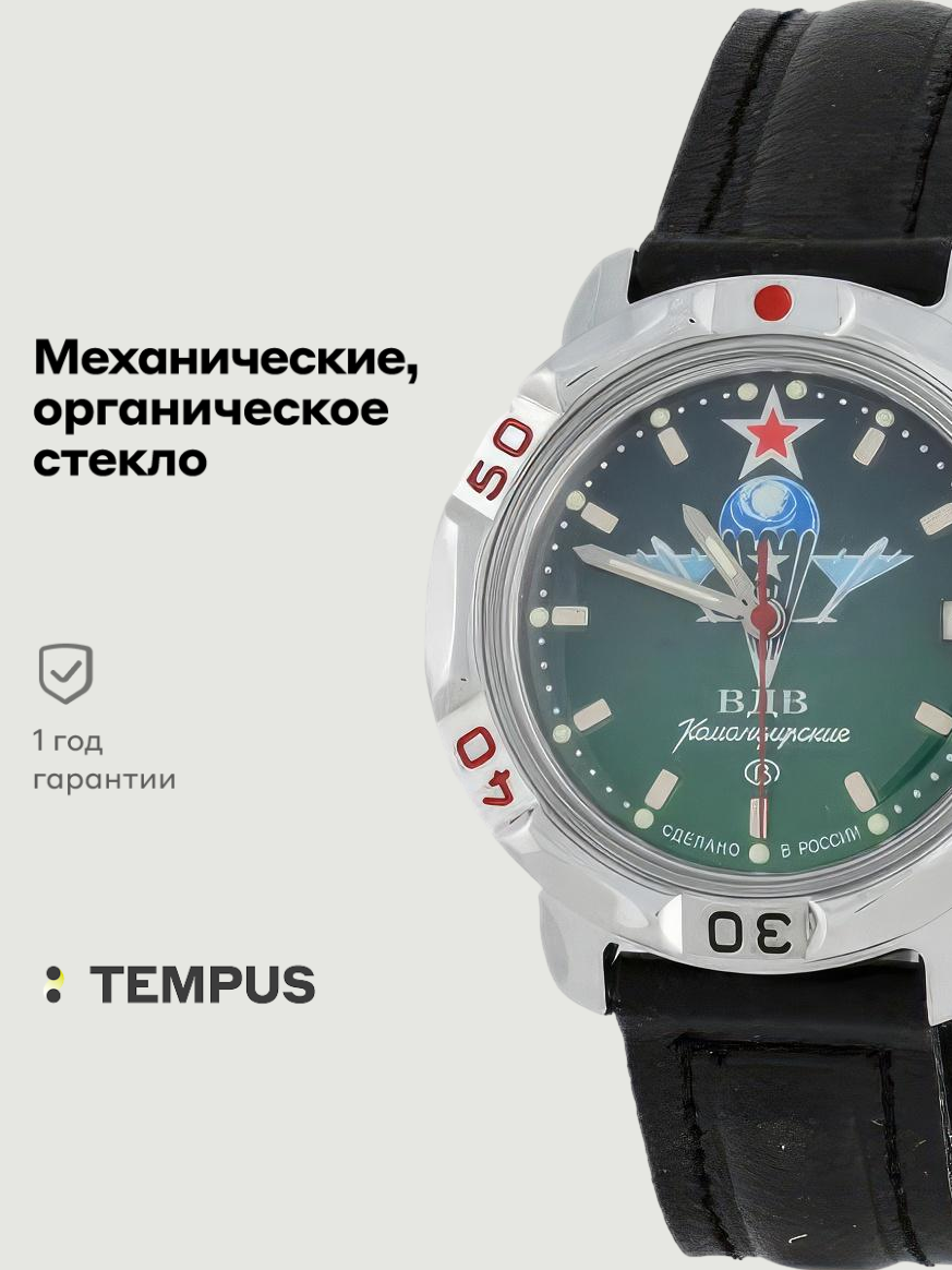 Наручные часы Командирские