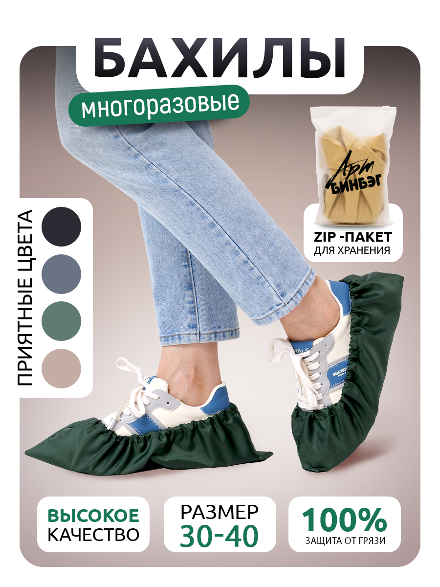 Бахилы многоразовые, цвет зеленый, ткань оксфорд, размер 30-40