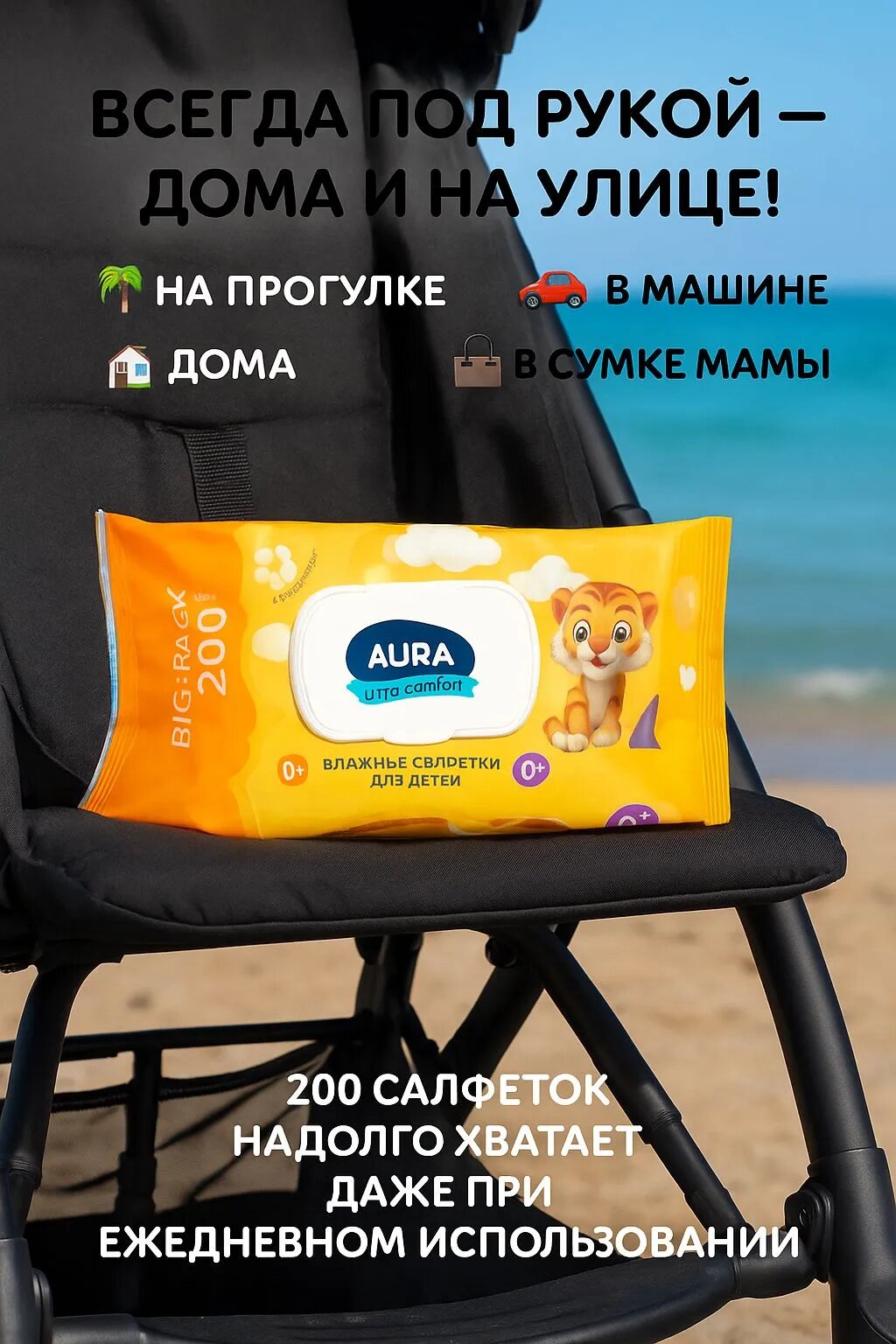 Детские влажные салфетки 200 шт, 0+, без спирта и отдушек, плотные и мягкие, с клапаном