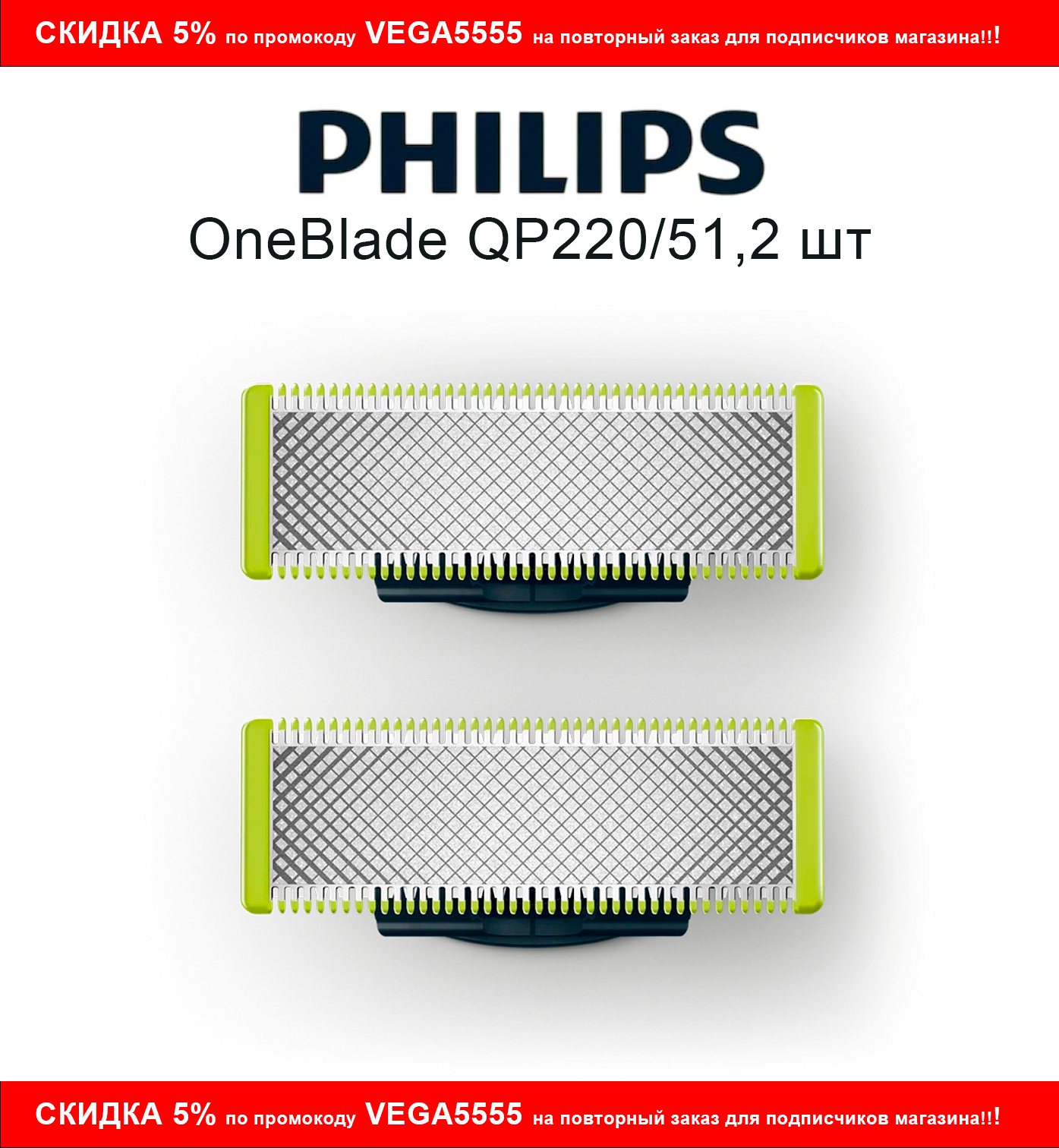 Сменное лезвие для триммеров Philips One Blade QP220/51, 2 шт