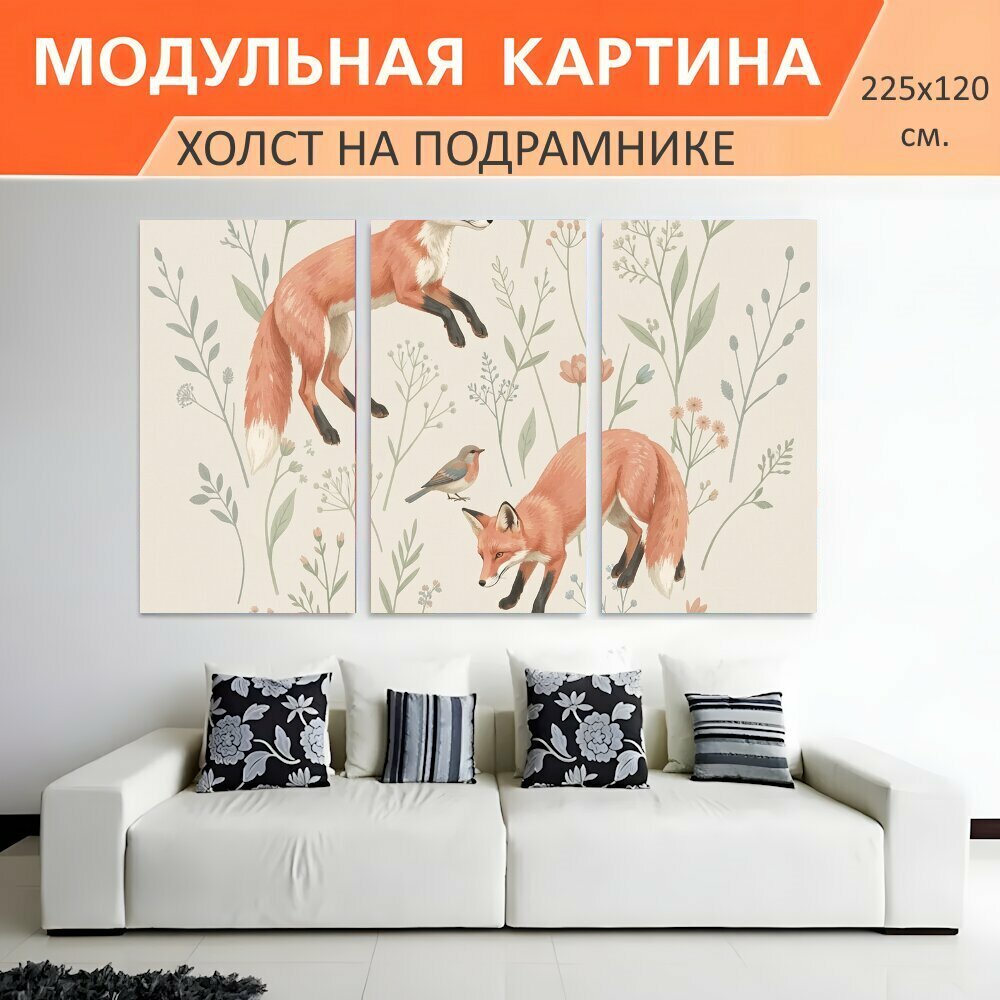 Модульная картина на холсте "Лисы и птицы среди цветов. Нежная акварельная композиция с рыжими лисами, маленькими певчими птицами и." триптих на подрамнике 225х120 см. для интерьера