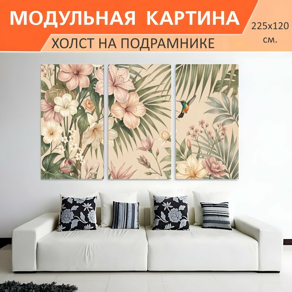 Модульная картина на холсте "Тропические цветы и колибри. Нежная ботаническая композиция с пышными экзотическими соцветиями." триптих на подрамнике 225х120 см. для интерьера