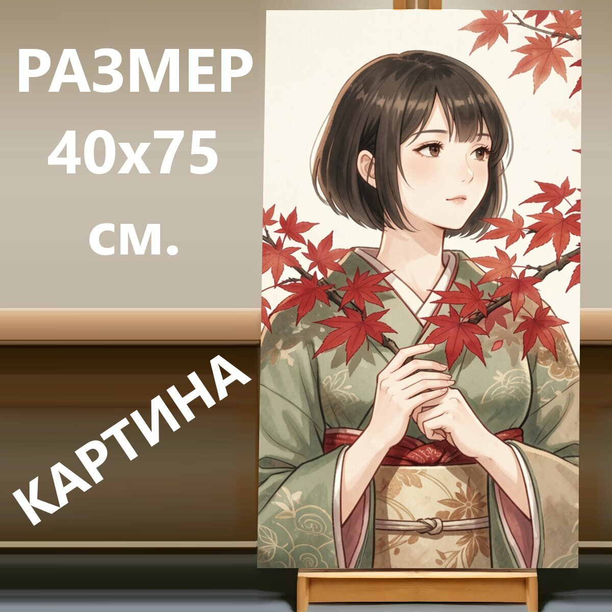 Картина на холсте "Девушка в кимоно с кленовыми ветвями. Нежный японский образ: юная девушка в традиционном наряде среди алых листьев и." на подрамнике 75х40 см. для интерьера