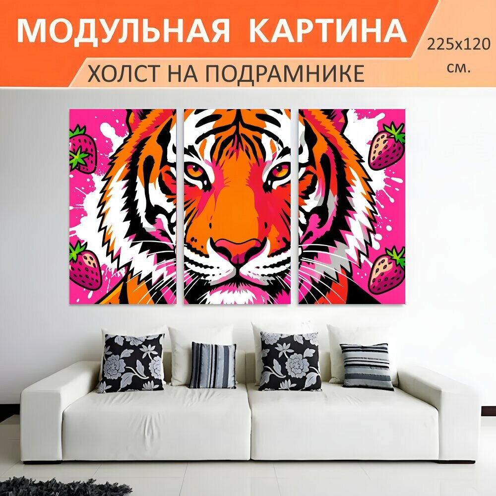 Модульная картина на холсте "Тигр и клубника в неоне. Яркий поп-арт образ хищника с пронзительным взглядом на розовом фоне, вокруг." триптих на подрамнике 225х120 см. для интерьера