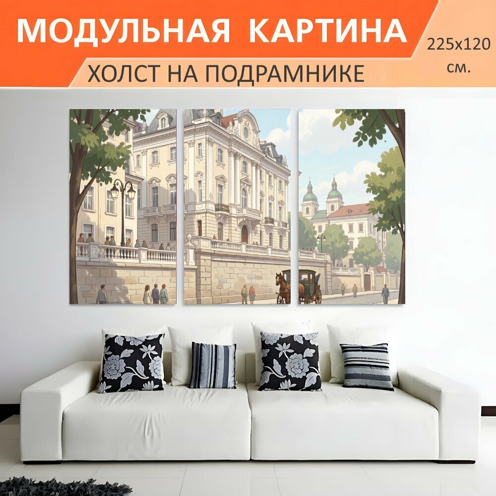Модульная картина на холсте "Старинная европейская улица с каретой. Уютный городской пейзаж в пастельных тонах: элегантные фасады." триптих на подрамнике 225х120 см. для интерьера