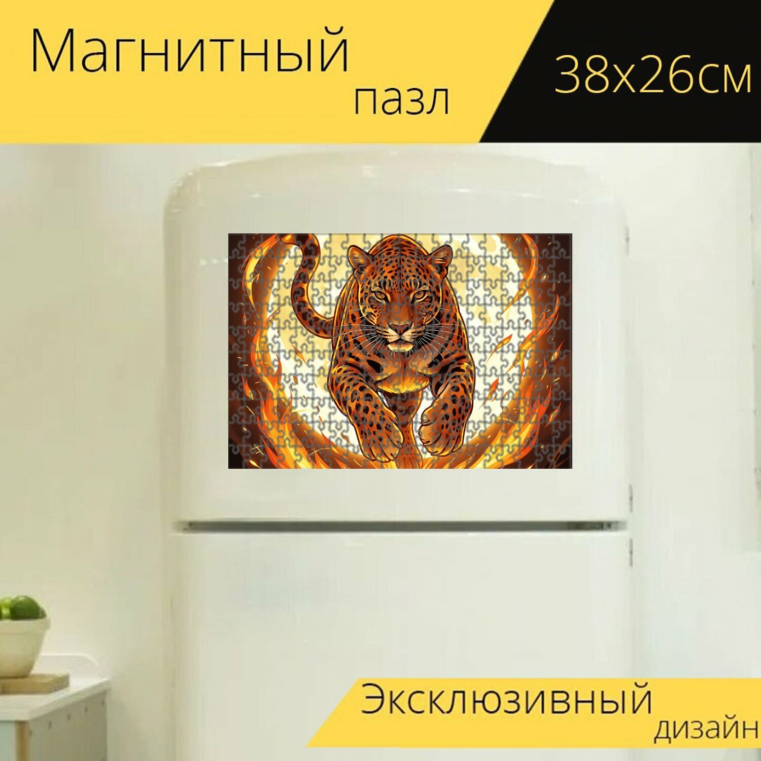 Магнитный пазл "Леопард в огненном сиянии. Хищная большая кошка в динамичном прыжке на фоне яркого лунного диска и языков пламени. Контрастные." для интерьера, 38х26 см.