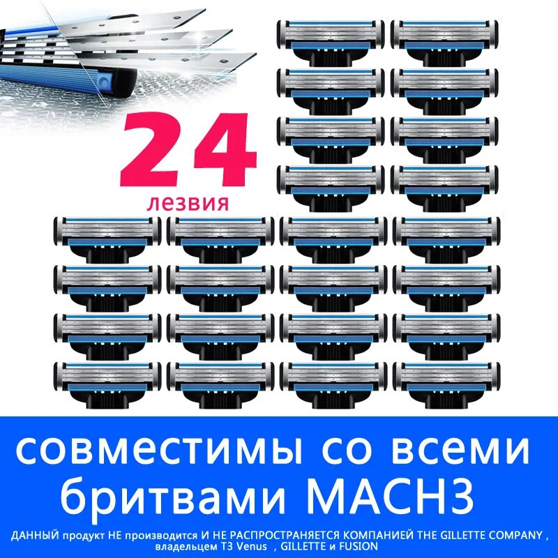 24 кассет сменных лезвий для бритья совместимые с Мировыми брендами и Mach3
