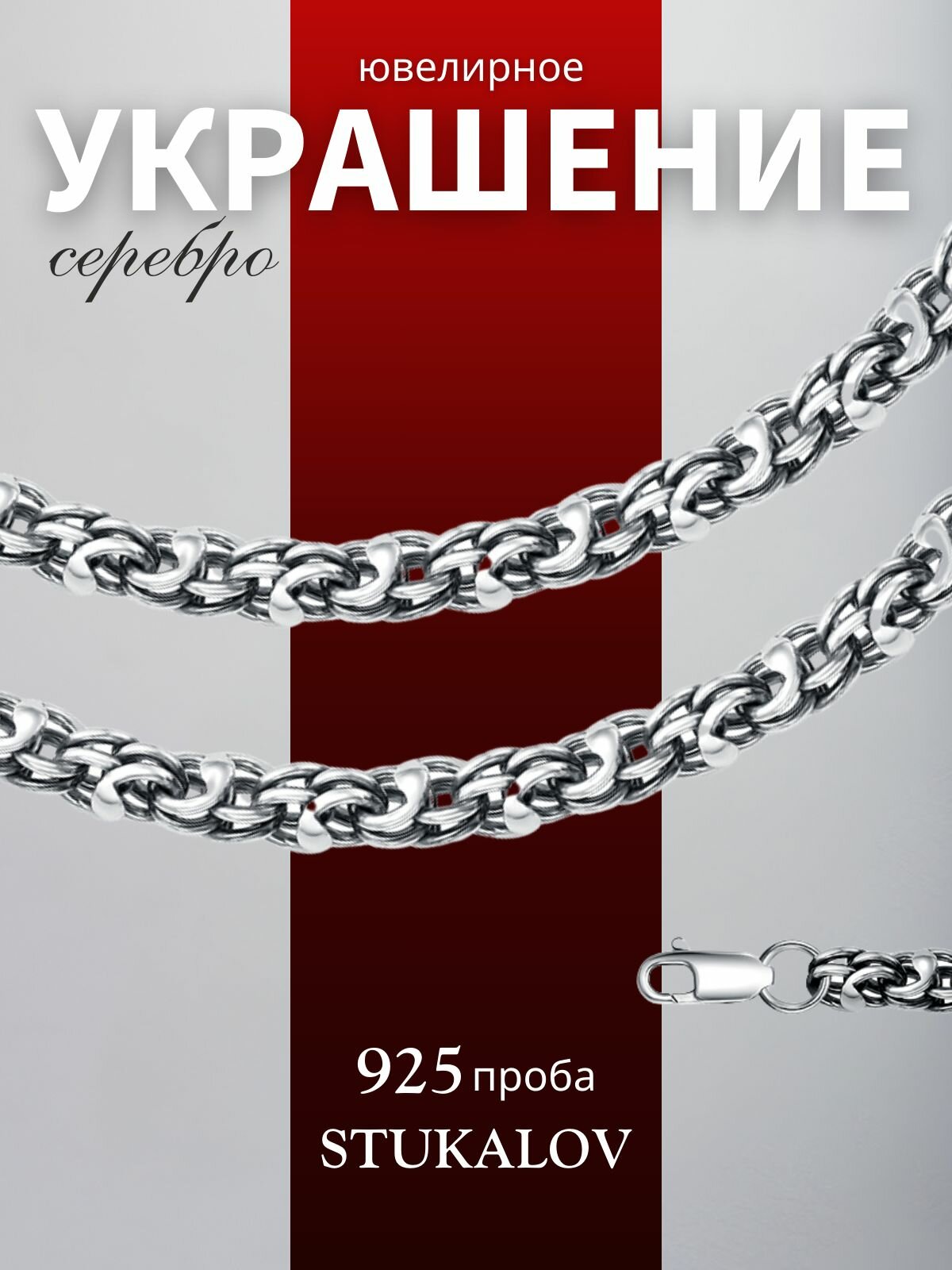 Цепь серебро, 925 проба, чернение