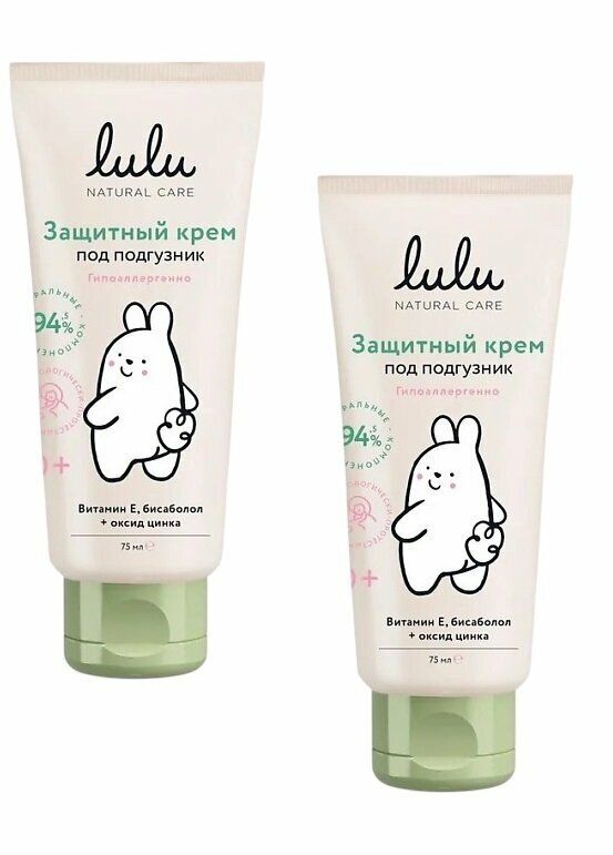 Детский защитный крем Lulu под подгузник, 75 мл 2шт