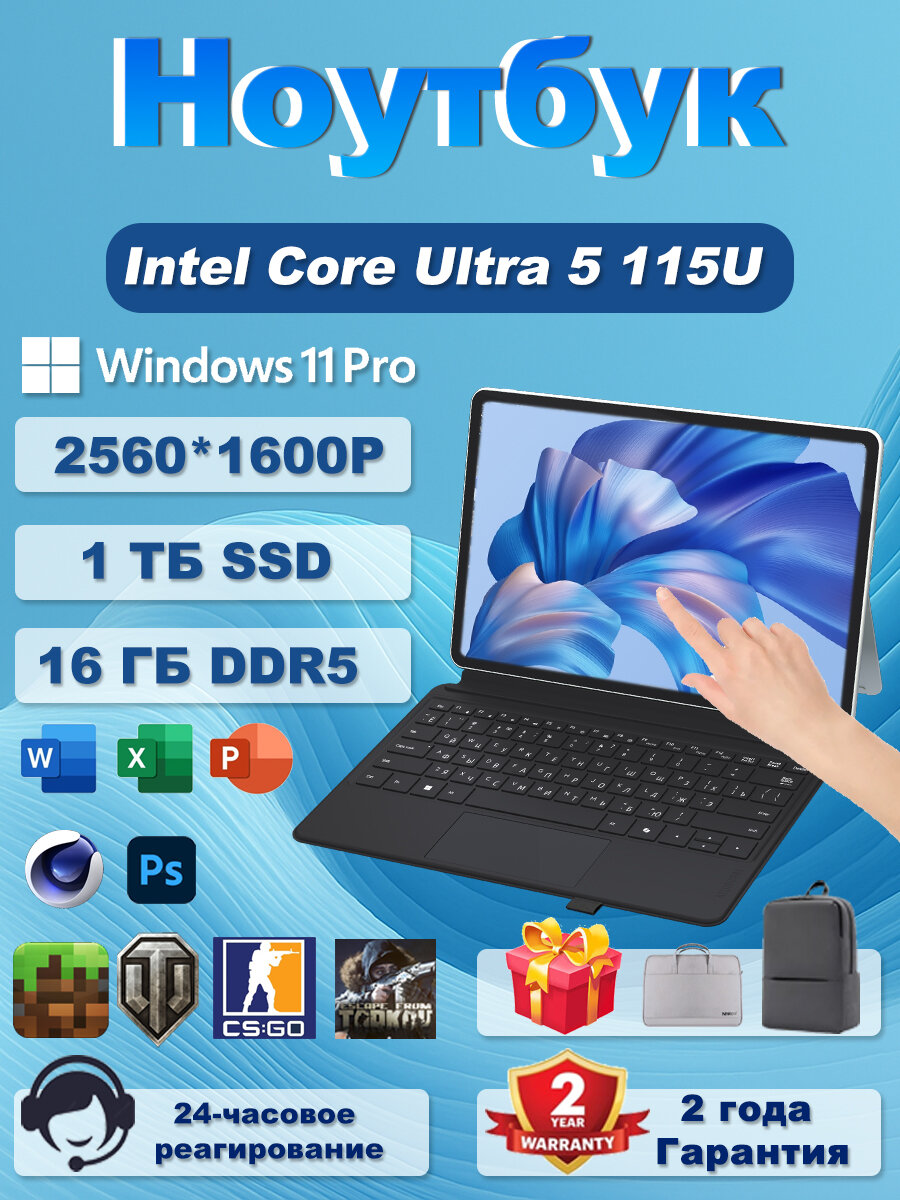 Ноутбук Ninkear S13: 13” сенсорный экран, 2,5K, процессор Intel Core Ultra 5 115U, 16 ГБ LPDD5+ 1 ТБ SSD, Windows 11 Pro