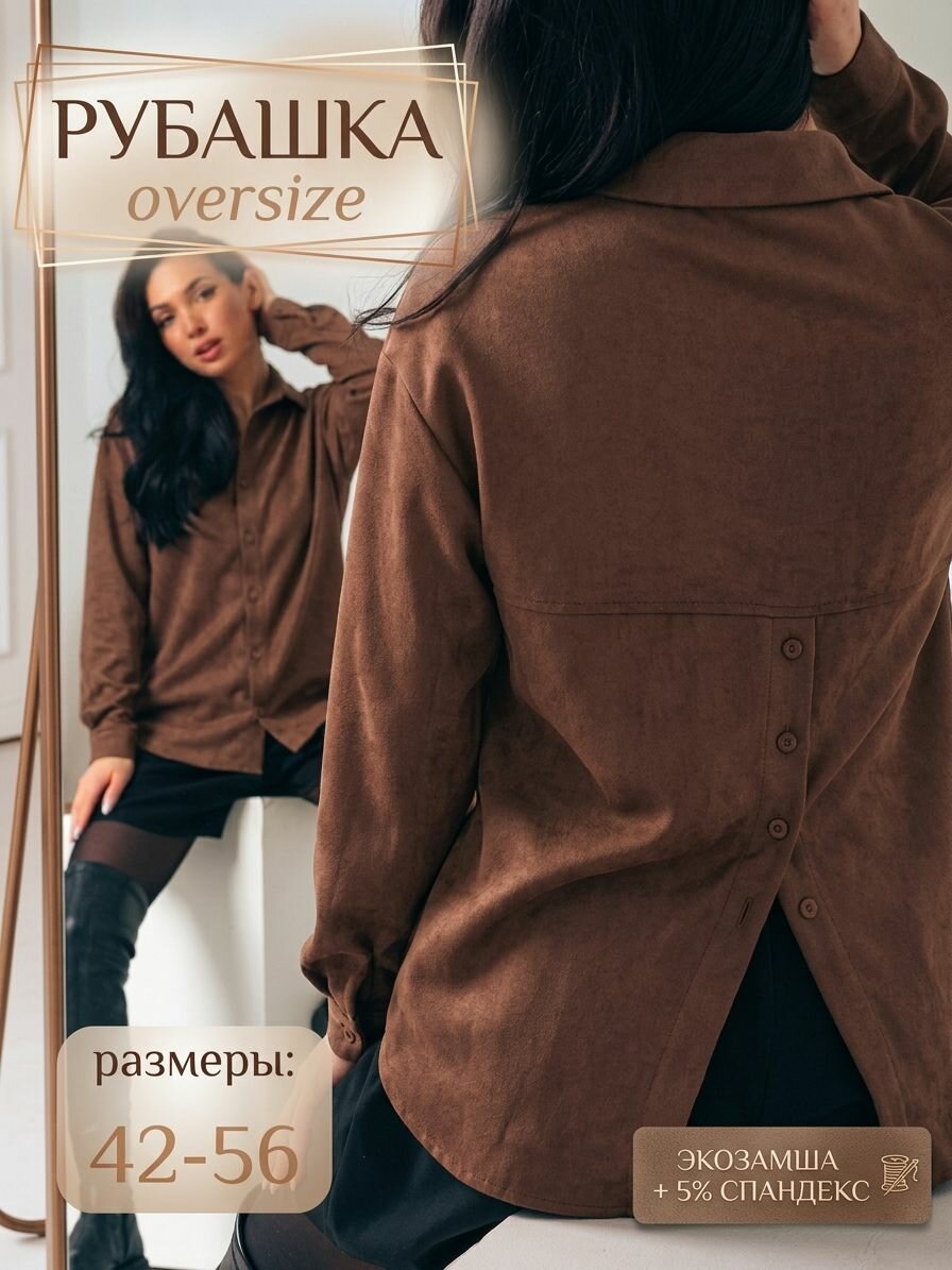 Рубашка Базовая коллекция