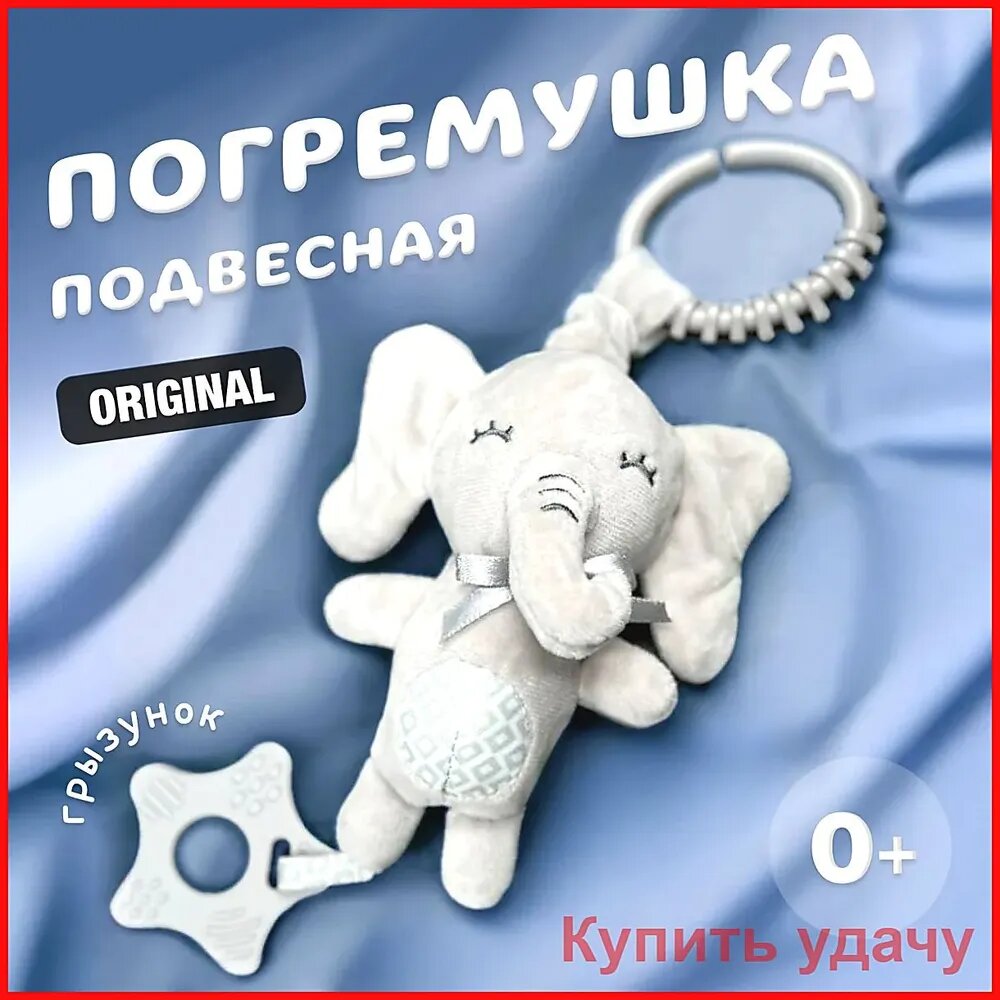 Подвесная погремушка игрушка на коляску для новорожденных 0+