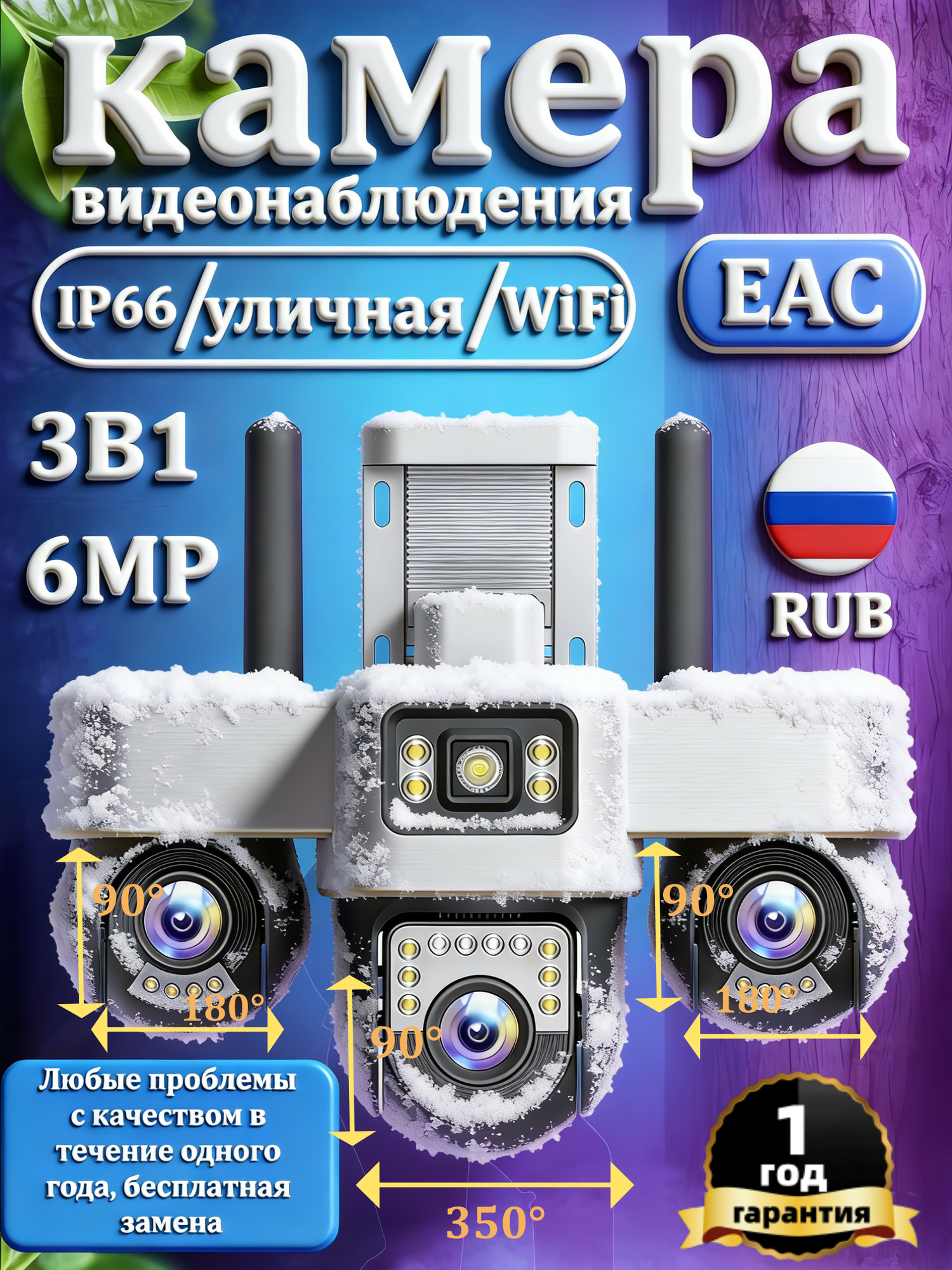 Tройная камера видеонаблюдения wifi уличная/WIFI/HD:1080P/2 МП+2 МП+2 МП/IP66/датчик движения