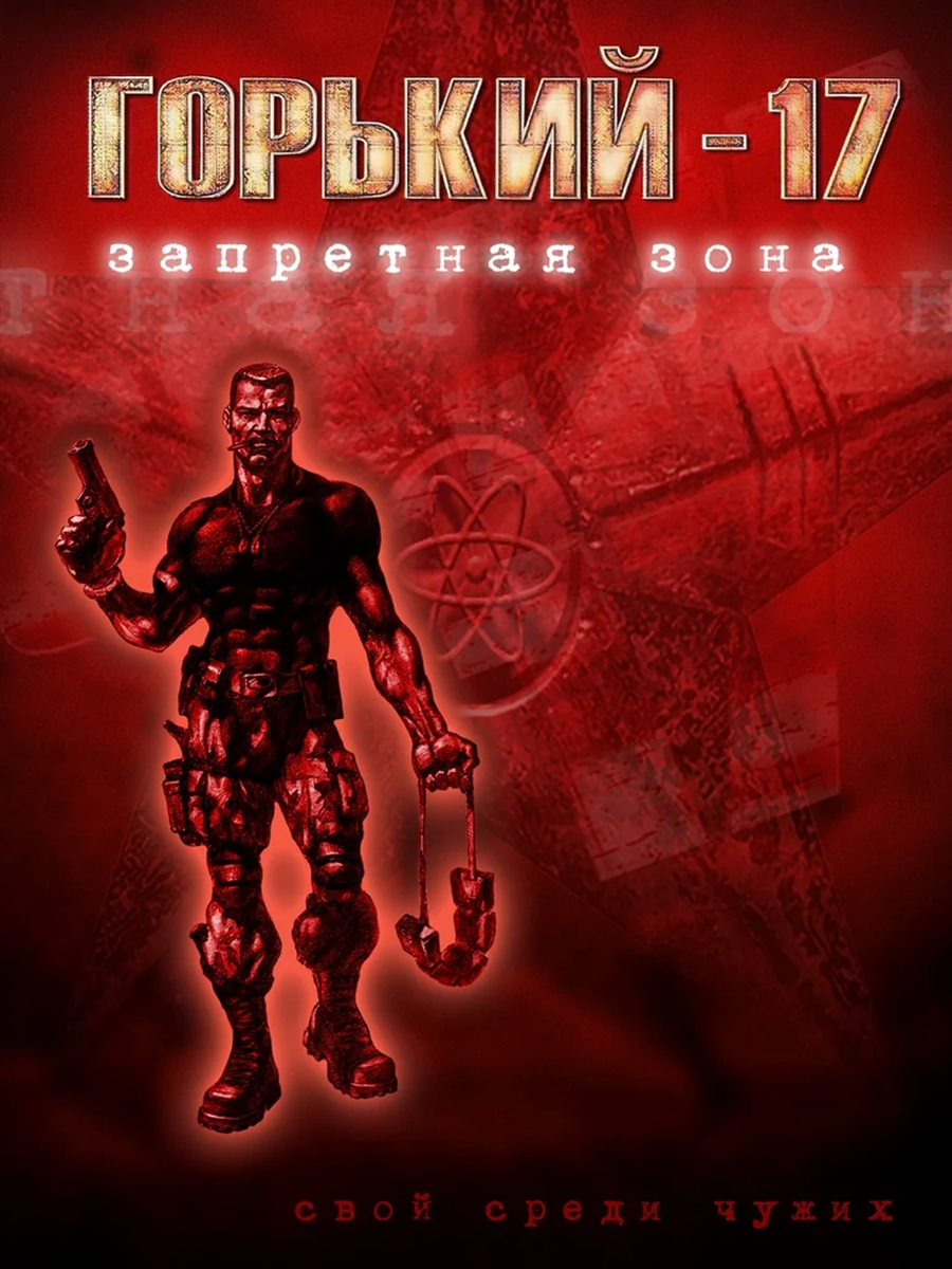 Игра Gorky 17, цифровой ключ для PC(ПК), Русский язык, Steam