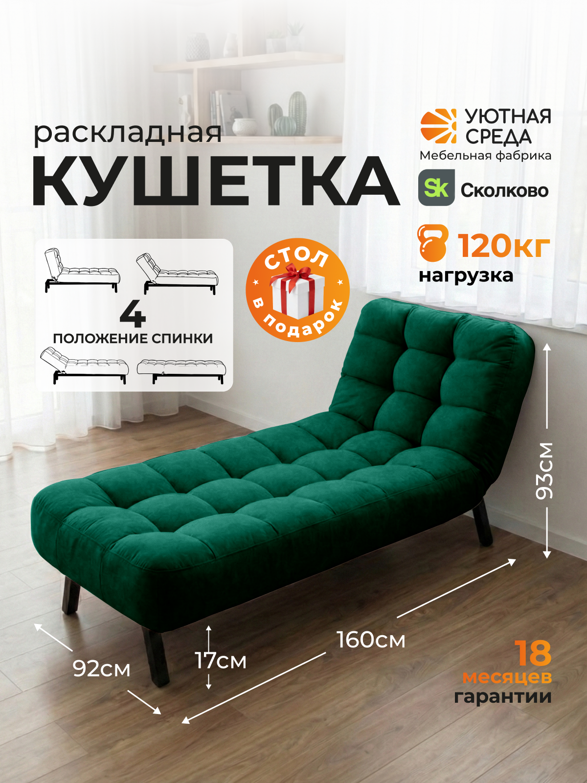 Уютная среда Кушетка прямая раскладная, диван-кровать КУ200 со спинкой, оттоманка, механизм клик-кляк, велюр изумрудный