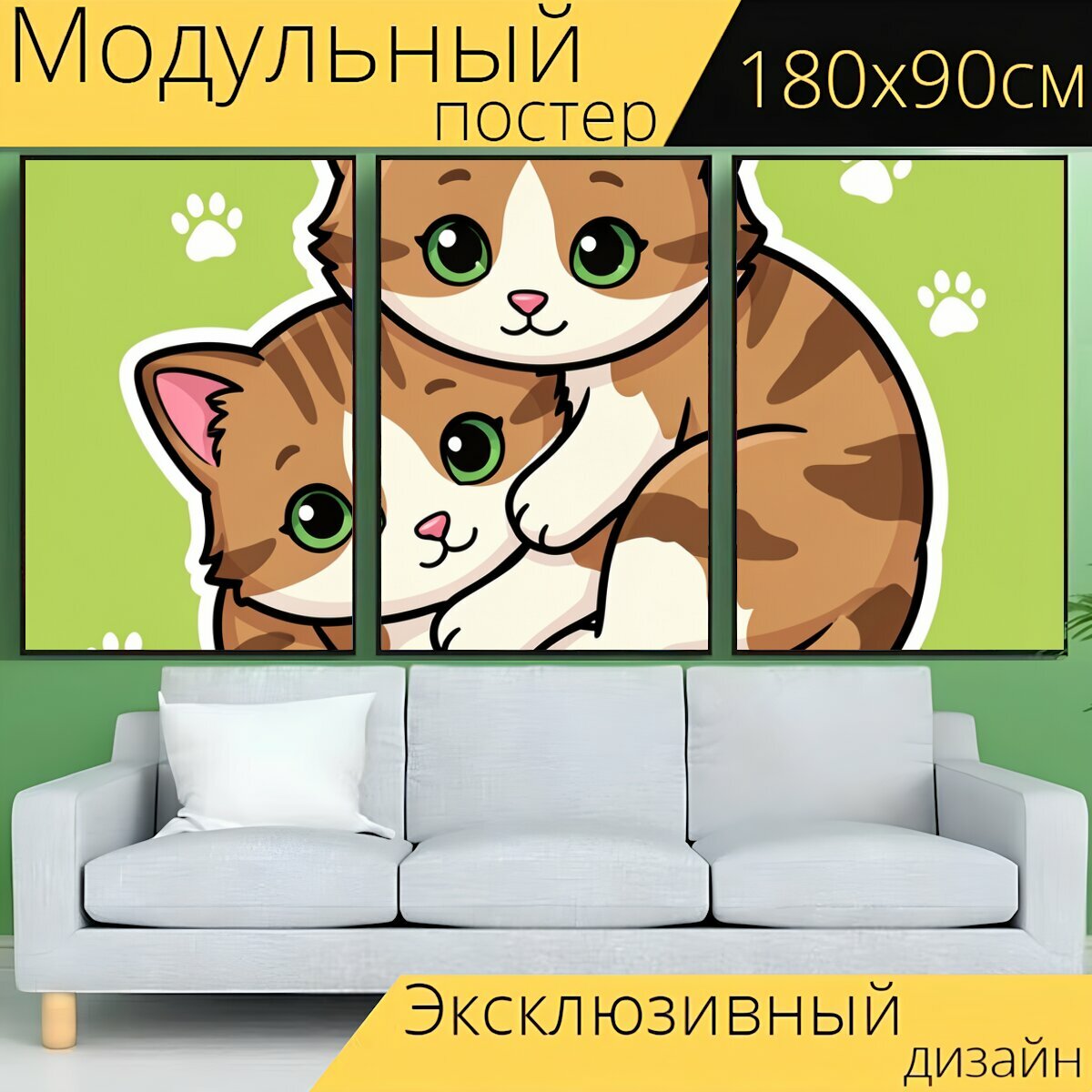 Модульный постер "Два милых котёнка в обнимку. Мультяшные рыже-белые котята с большими зелёными глазами, нежными лапками и мягкими." 180 x 90 см. для интерьера на стену в тубусе