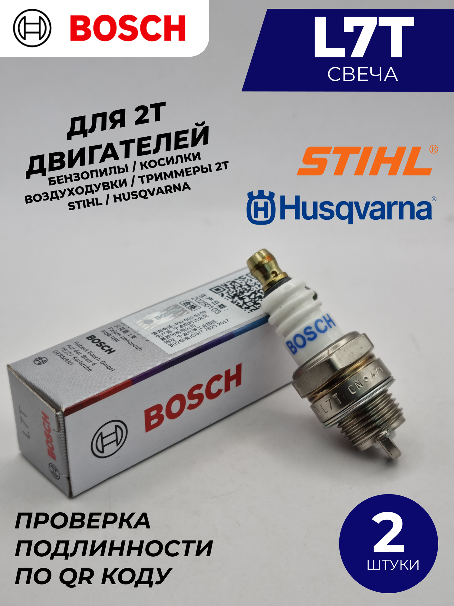 Свеча зажигания L7T для 2Т STIHL (комплект 2 штуки)