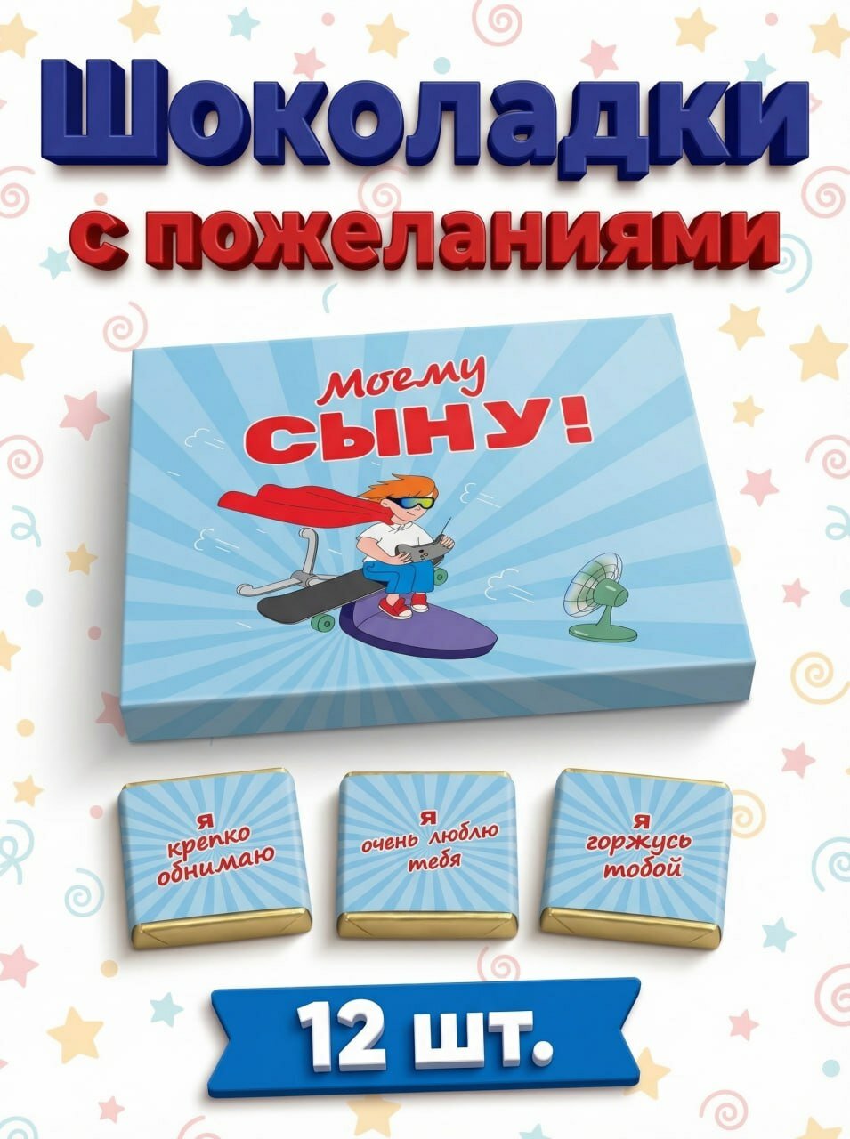 Маленькие шоколадки подарочные с пожеланиями мини набор 12 шт
