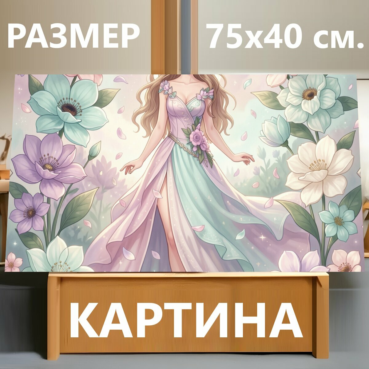 Картина на холсте "Девушка в цветочном венке. Нежная сказочная композиция с юной красавицей в пастельном многослойном платье, окружённой." на подрамнике 75х40 см. для интерьера