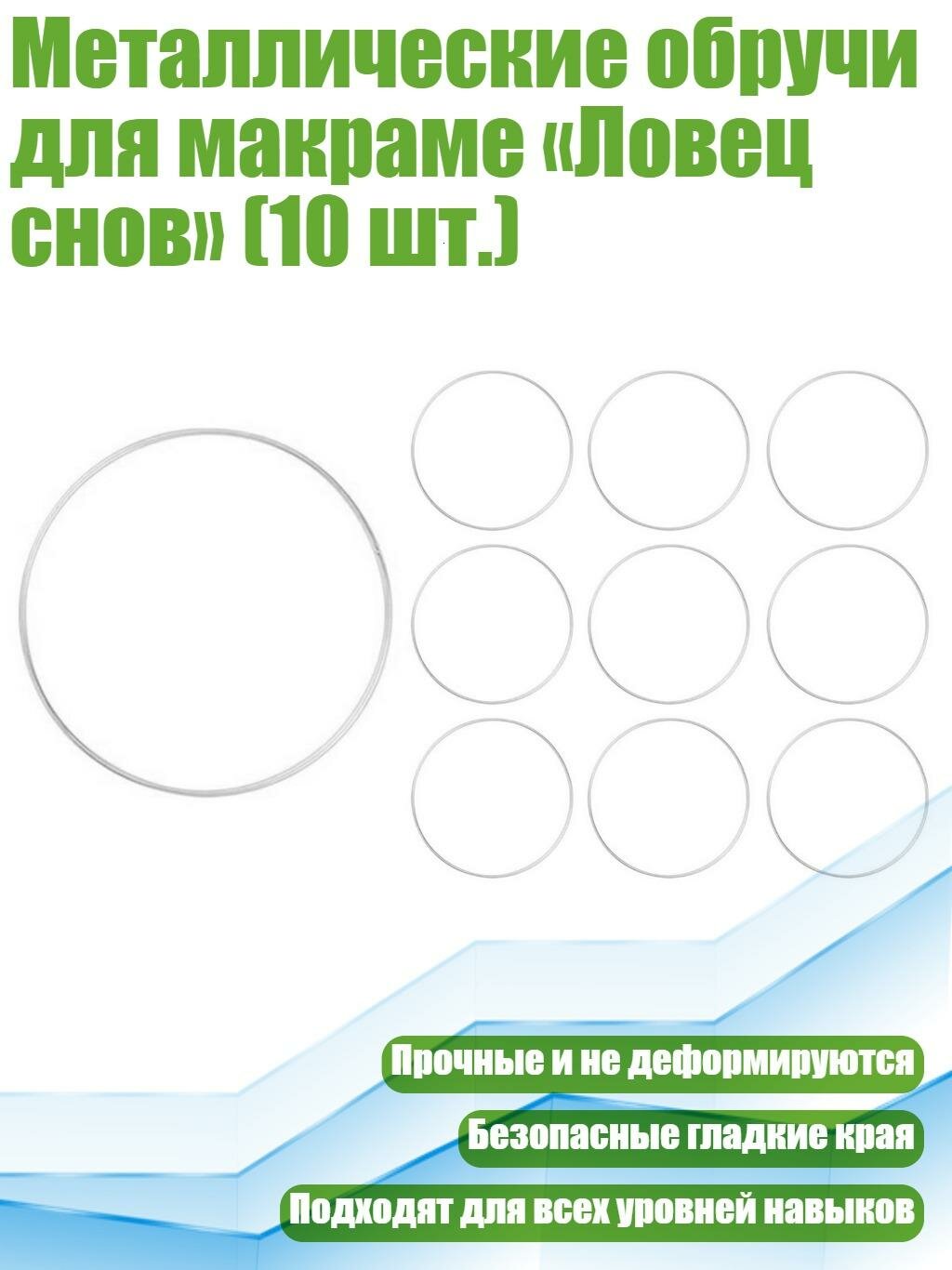Металлические обручи для макраме «Ловец снов» (10 шт.), 30cm - Серебряное одинарное кольцо