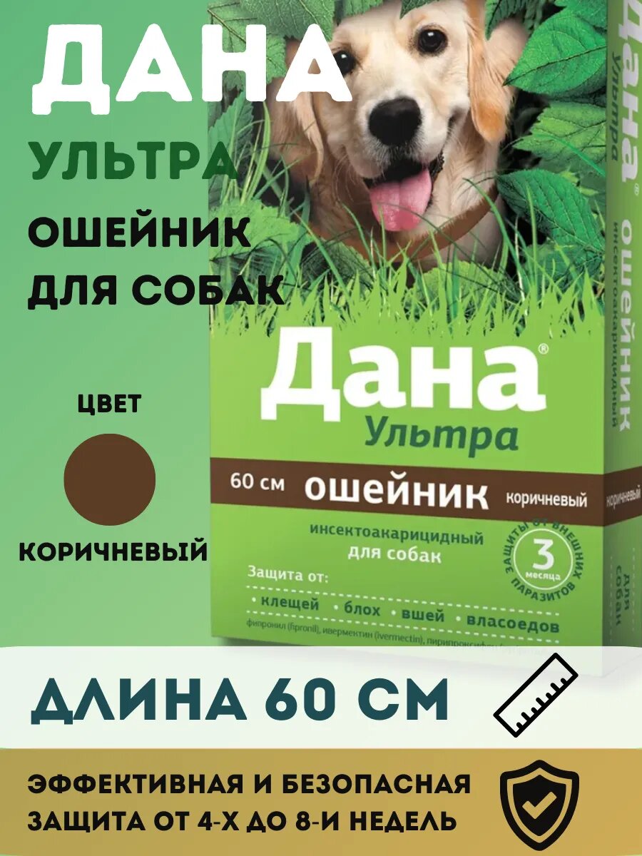 Дана Ультра для собак, ошейник, 60 см, коричневый