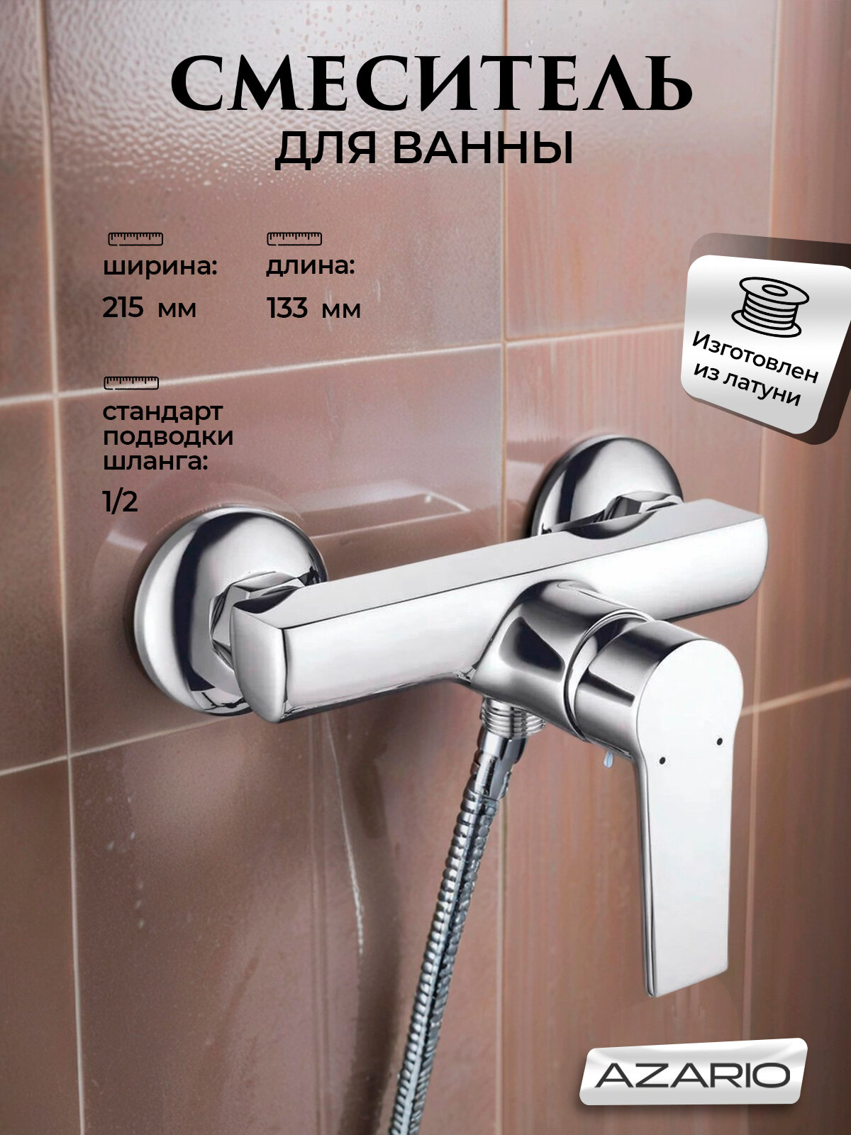 Смеситель для душа AZARIO FARO AZ-PS33459C