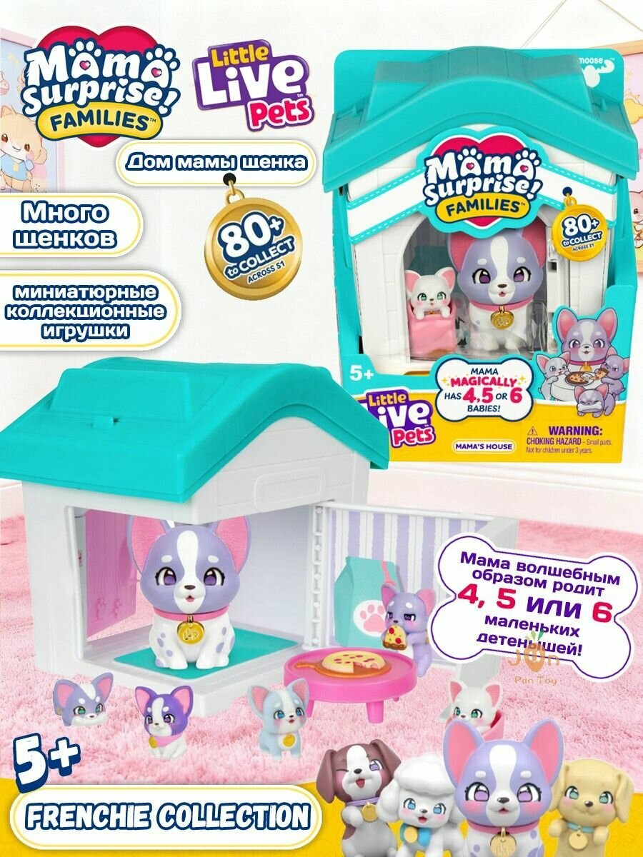 Интерактивная игрушка - домашняя собака Little Live Pets Mama Surprise Families Frenchie Collection Interactive Тoy / Подходит для подарков на день рождения мальчикам и девочкам старше 5 лет