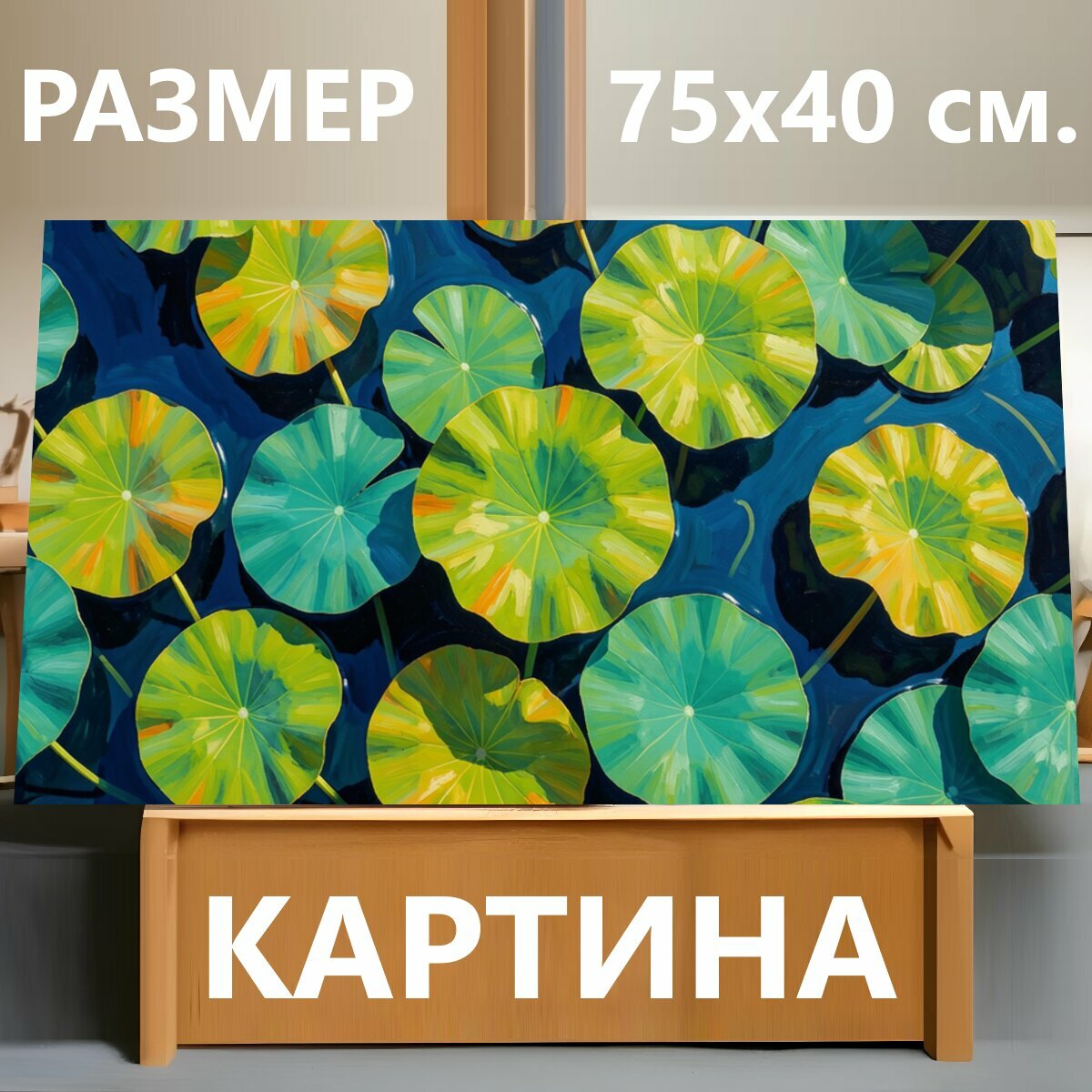 Картина на холсте "Круглые листья на синем фоне. Абстрактная ботаническая композиция с множеством круглых листьев в бирюзовых, салатовых и." на подрамнике 75х40 см. для интерьера
