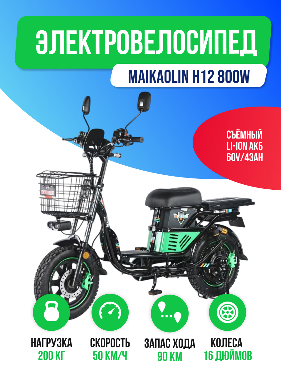 Электроскутер MAIKAOLIN H12 (60V/43Ah) с раскладным багажником