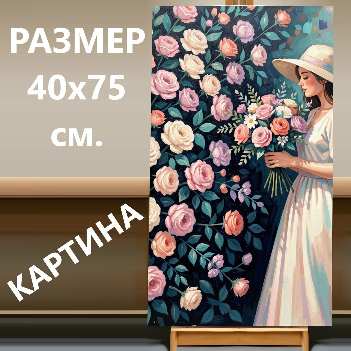 Картина на холсте "Девушка с букетом роз. Нежная живописная сцена: элегантная барышня в светлом летнем платье и широкополой шляпе держит пышные." на подрамнике 75х40 см. для интерьера