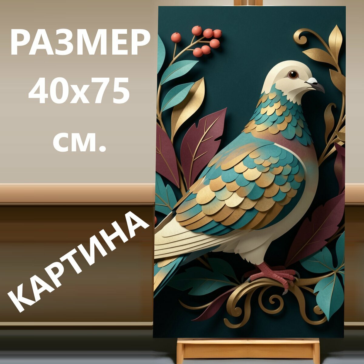 Картина на холсте "Декоративный голубь с листьями. Изящная бумажная композиция с белой птицей, окружённой стилизованными листьями и ягодами." на подрамнике 75х40 см. для интерьера