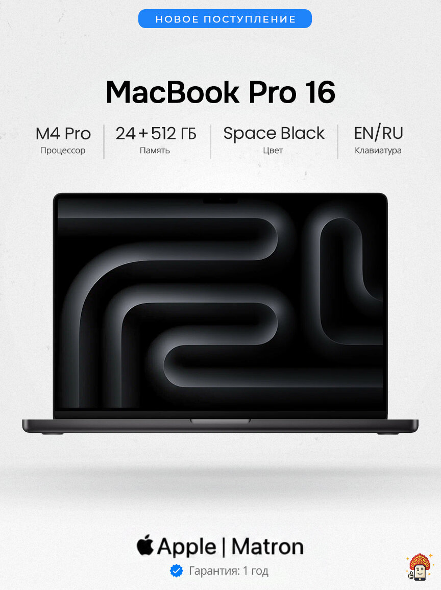 Ноутбук Apple MacBook Pro 16" M4 Pro (14 CPU / 20 GPU, 2024) 24/512 ГБ, Space Black (Космический черный), MX2X3, RU/EN (гравировка)