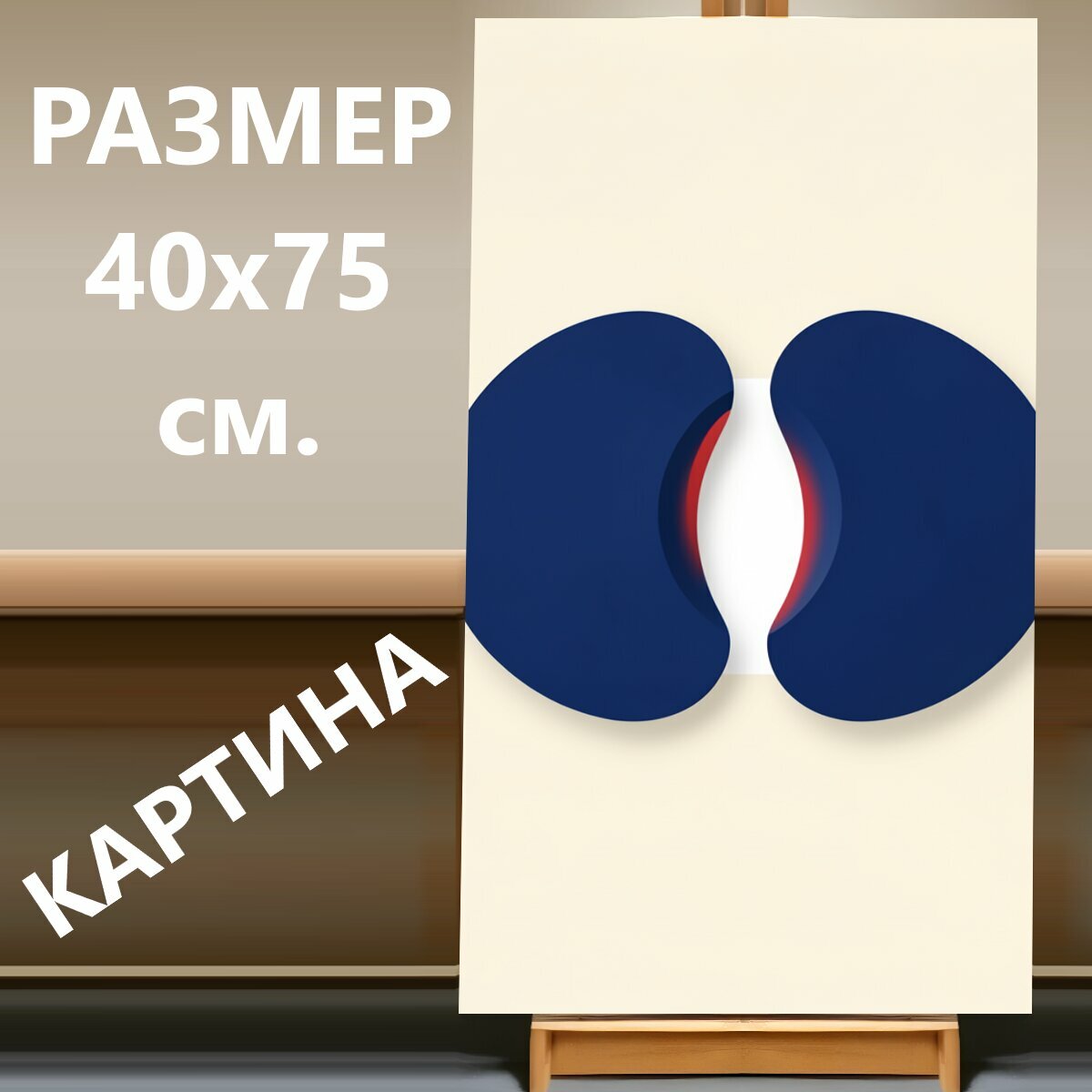 Картина на холсте "Абстрактная композиция с овальными формами. Минималистичная геометрическая композиция с двумя тёмно-синими овальными." на подрамнике 75х40 см. для интерьера