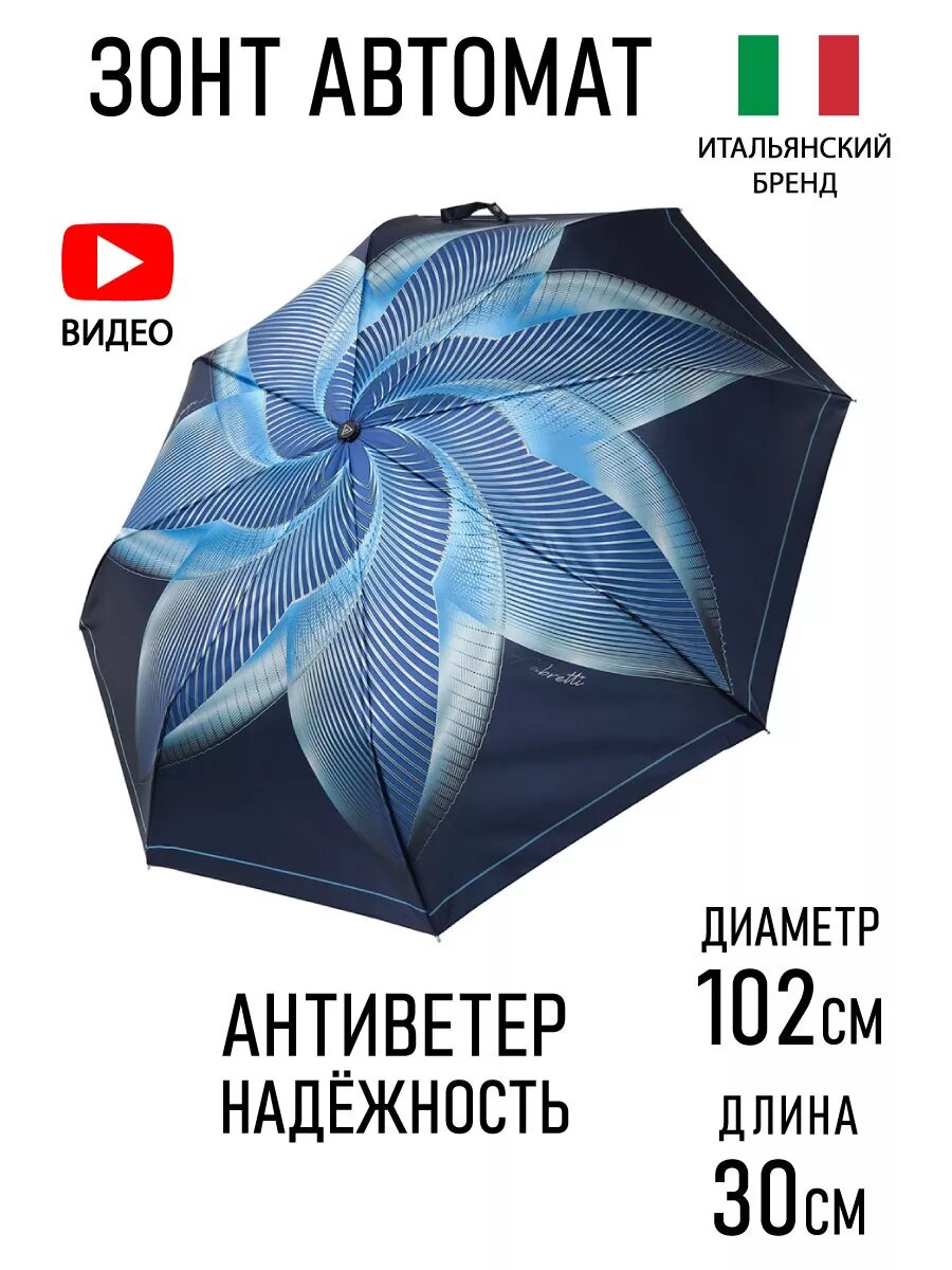 Зонт-трость