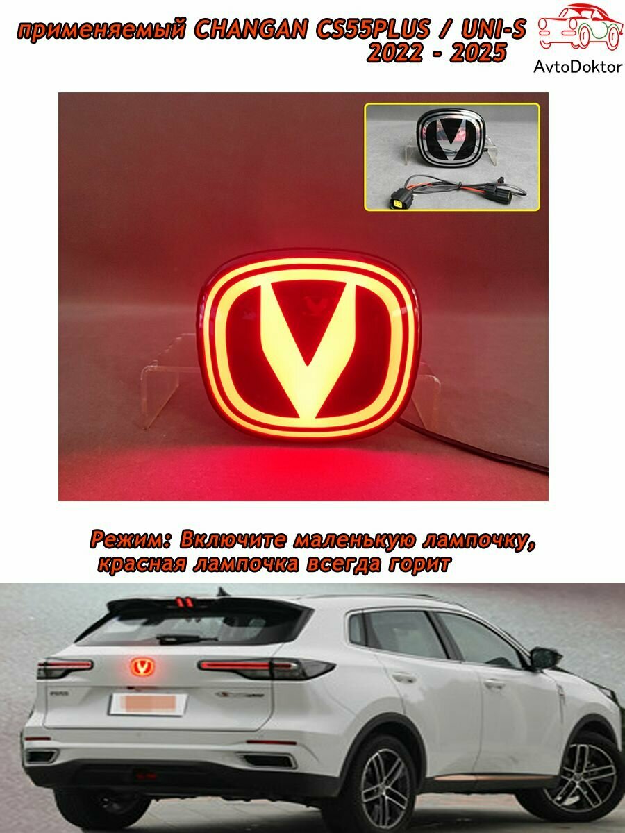 Эмблема для автомобиля changan cs55plus unis