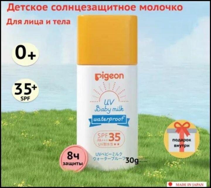 Нежное молочко SPF35 для детской кожи с рождения, эксклюзивное